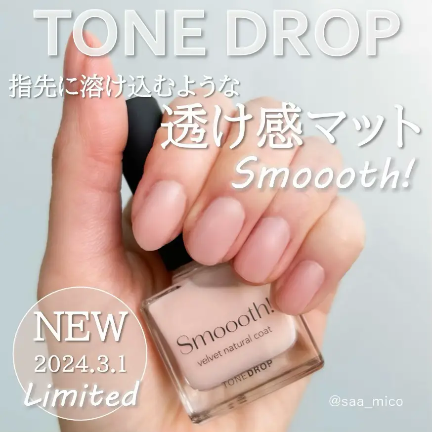 TONE DROP สีใหม่ ปริมาณ จำกัด Smooth!💅 | แกลเลอรีที่โพสต์โดย saa_mico ...