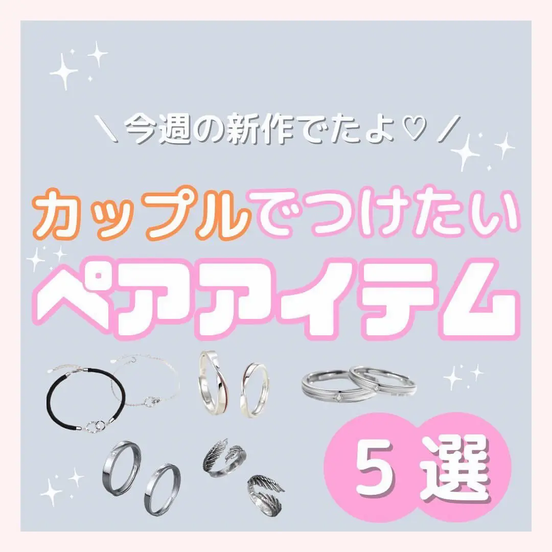 カップルでつけたいペアアイテム ️ | Nicoiro@カップル情報♡が投稿したフォトブック | Lemon8