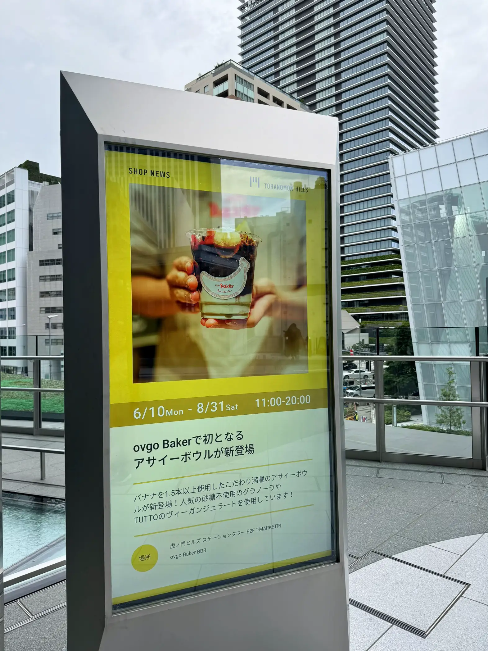 【期間限定】虎ノ門で体にやさしいアサイーボウルを食す🫐 ovgo Baker BBB | Noona_cafeが投稿したフォトブック | Lemon8