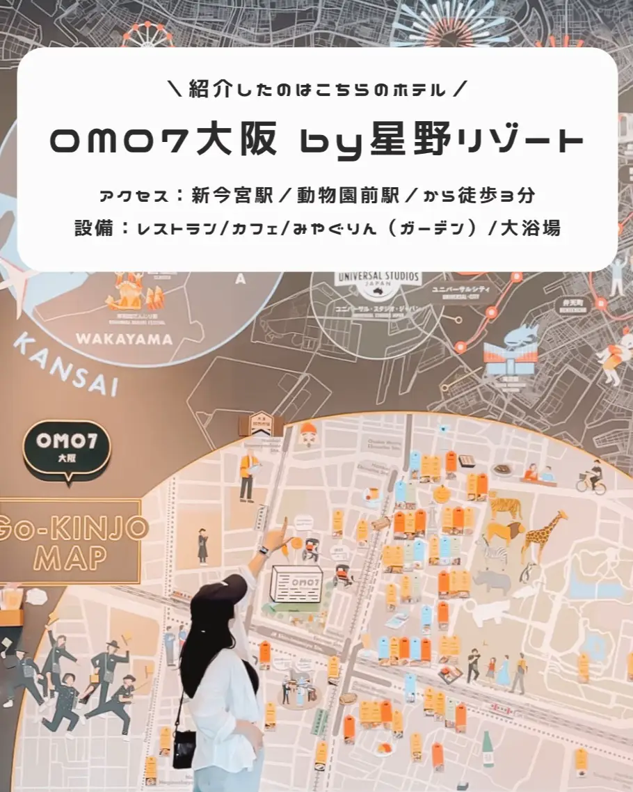 【大阪🐙】星野リゾートが運営 OMO7に泊まってみた‼️ | 東京おでかけプラン🌻MISAが投稿したフォトブック | Lemon8