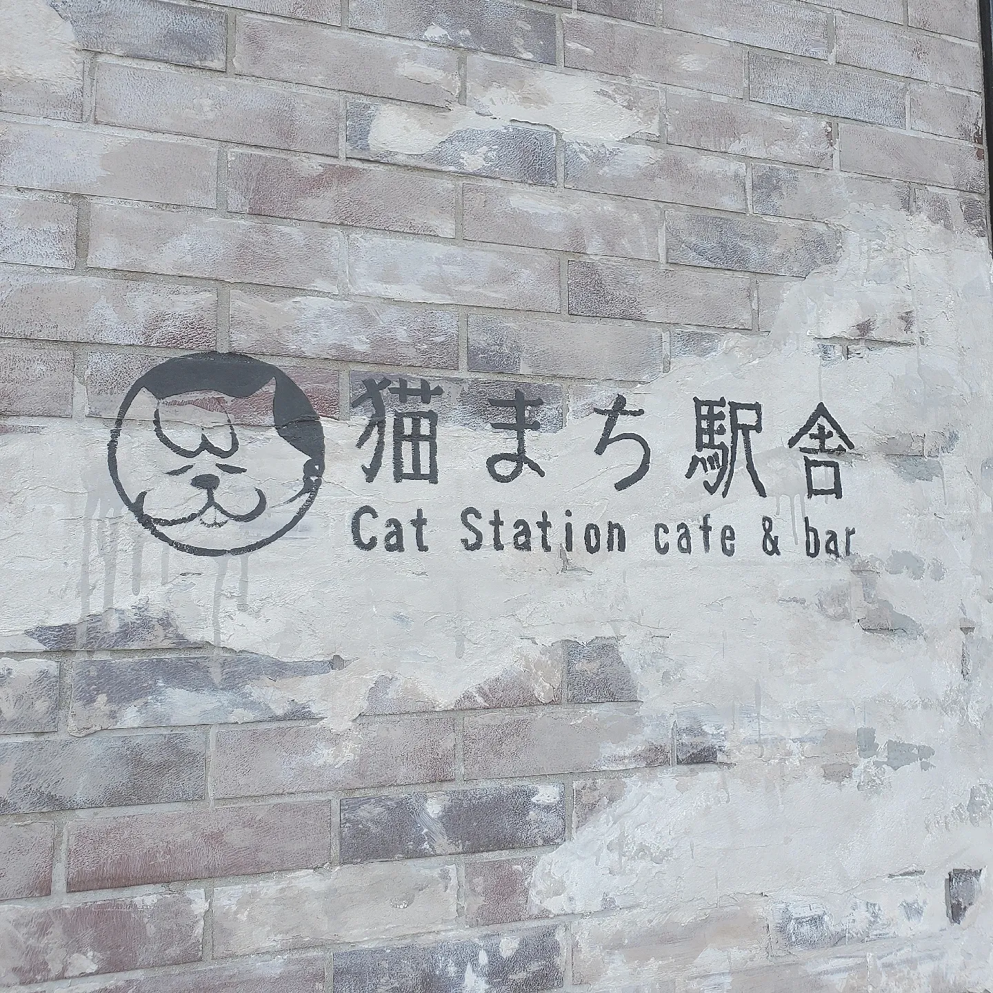 ジブリの世界 猫まち駅舎 Cat Station cafe & bar | hepiが投稿したフォトブック | Lemon8