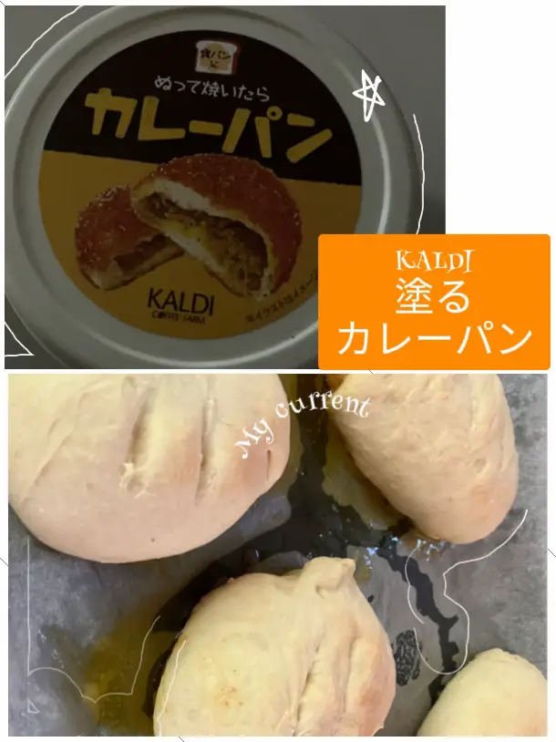KALDIの塗るカレーパンを米粉パンにはさんだらカレーパンっぽく焼き上がりました | TomTonが投稿したフォトブック | Lemon8