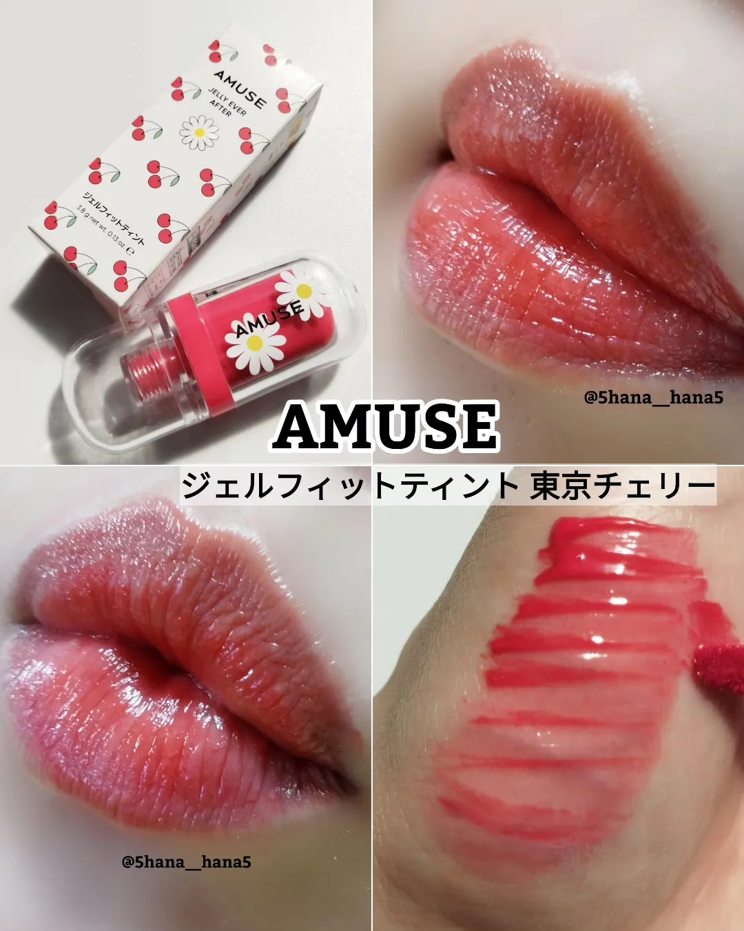 【ツヤ感たまらん💗】AMUSE日本限定 東京チェリー🍒 | 𝙃𝙖𝙣𝙖が投稿したフォトブック | Lemon8