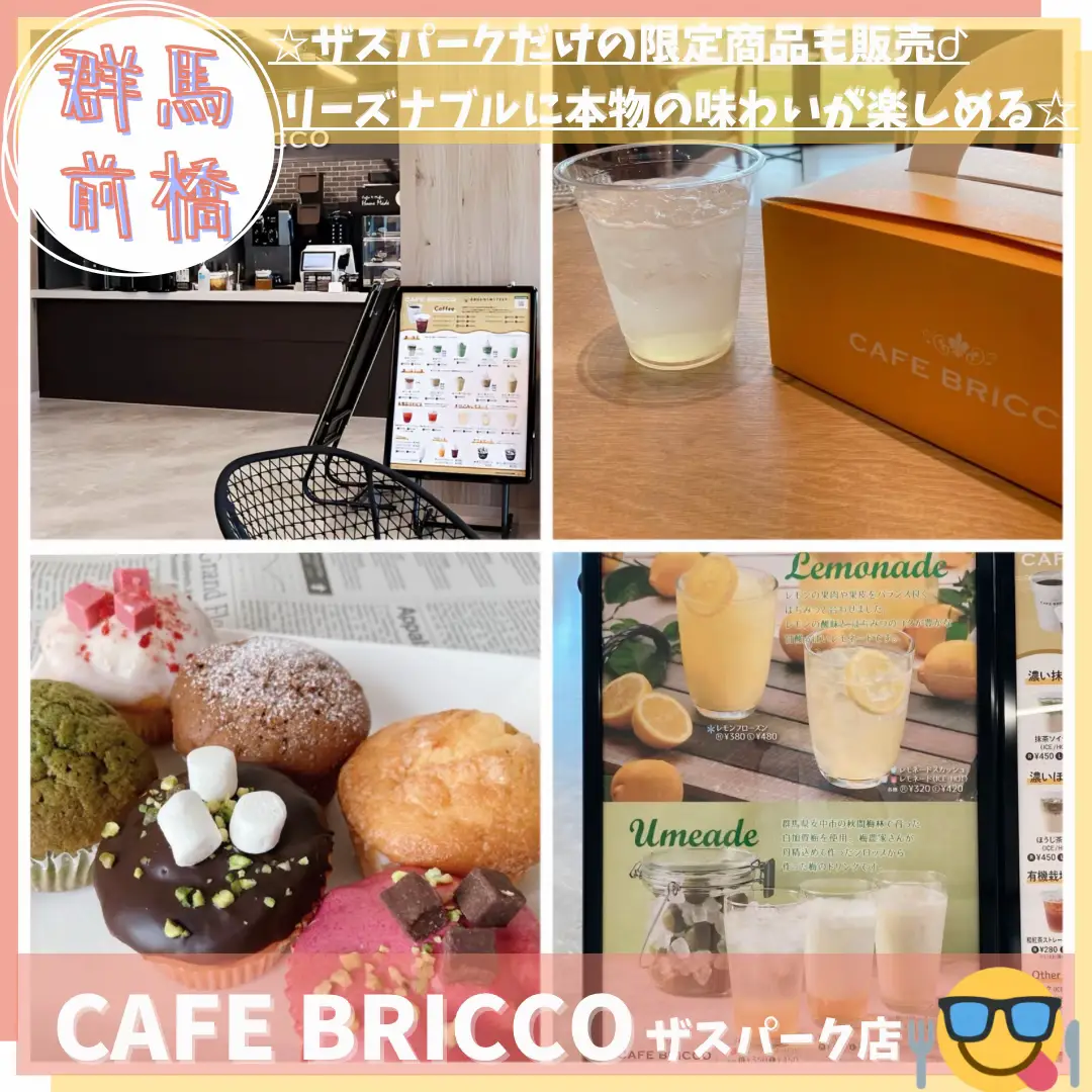 ☻リーズナブルに本物が味わえるカフェ☻ 群馬前橋 CAFE BRICCO ザスパーク店 | HIRO【群馬グルメ紹介🍽】が投稿したフォトブック ...