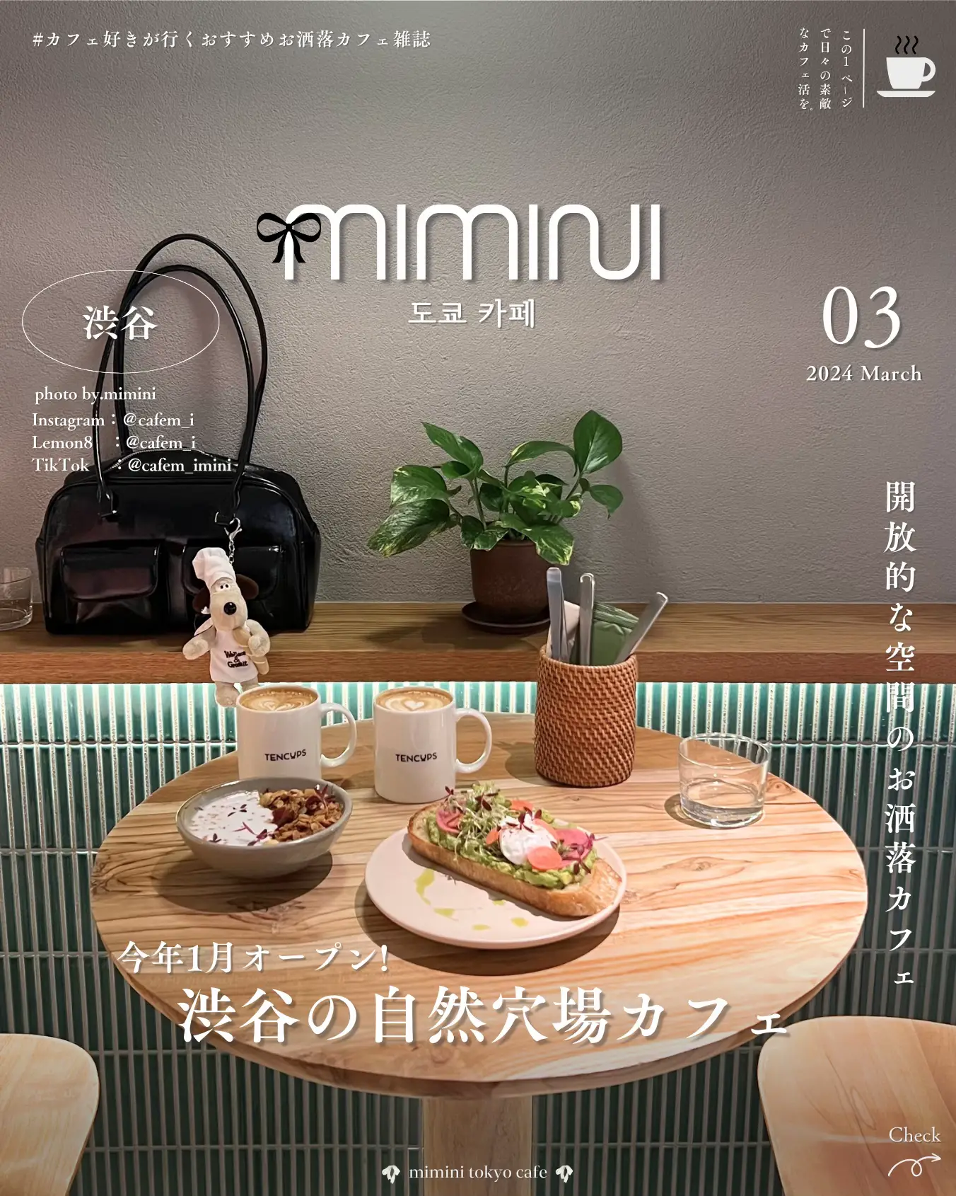 【渋谷】海外気分!渋谷の自然穴場カフェ🌿☕️ | 𝐦𝐢𝐦𝐢𝐧𝐢🎀東京カフェが投稿したフォトブック | Lemon8