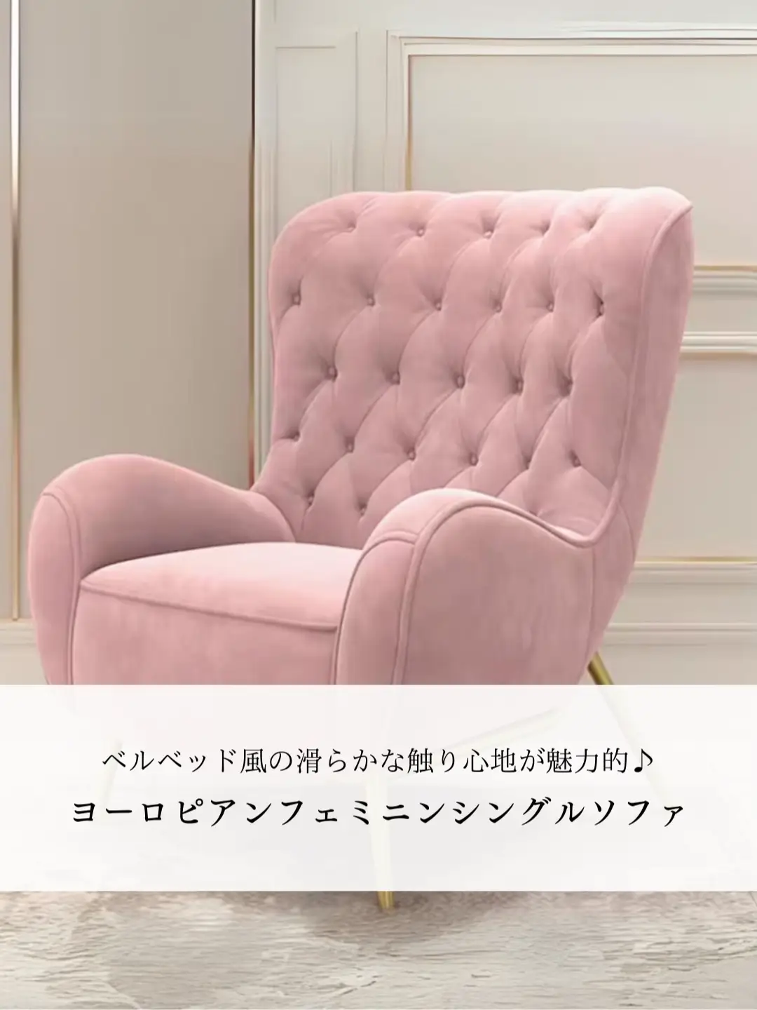 上品で高級感のある滑らかな座り心地 | MUSE HOMEの投稿動画 | Lemon8