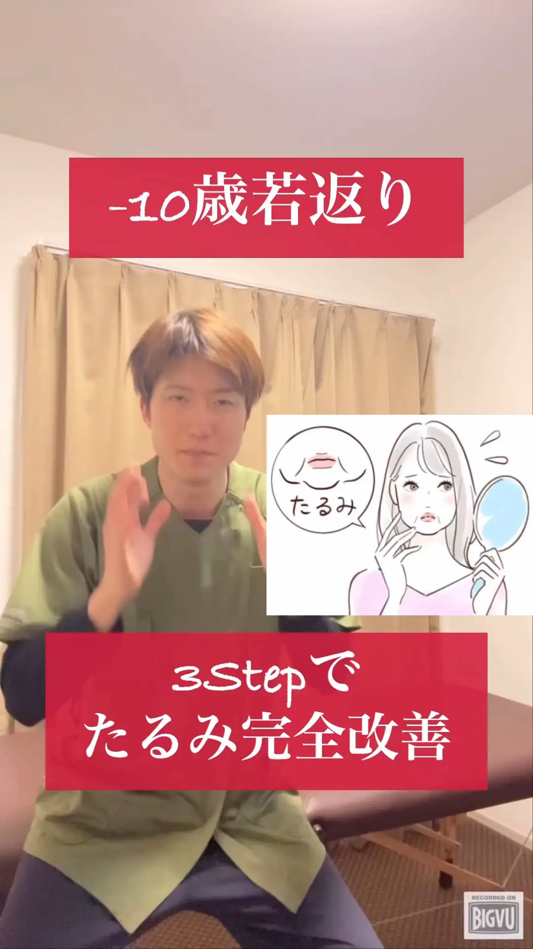 10歳若返り】3Stepでたるみ解消 | たなか学長/日本1若返り専門家の投稿動画 | Lemon8