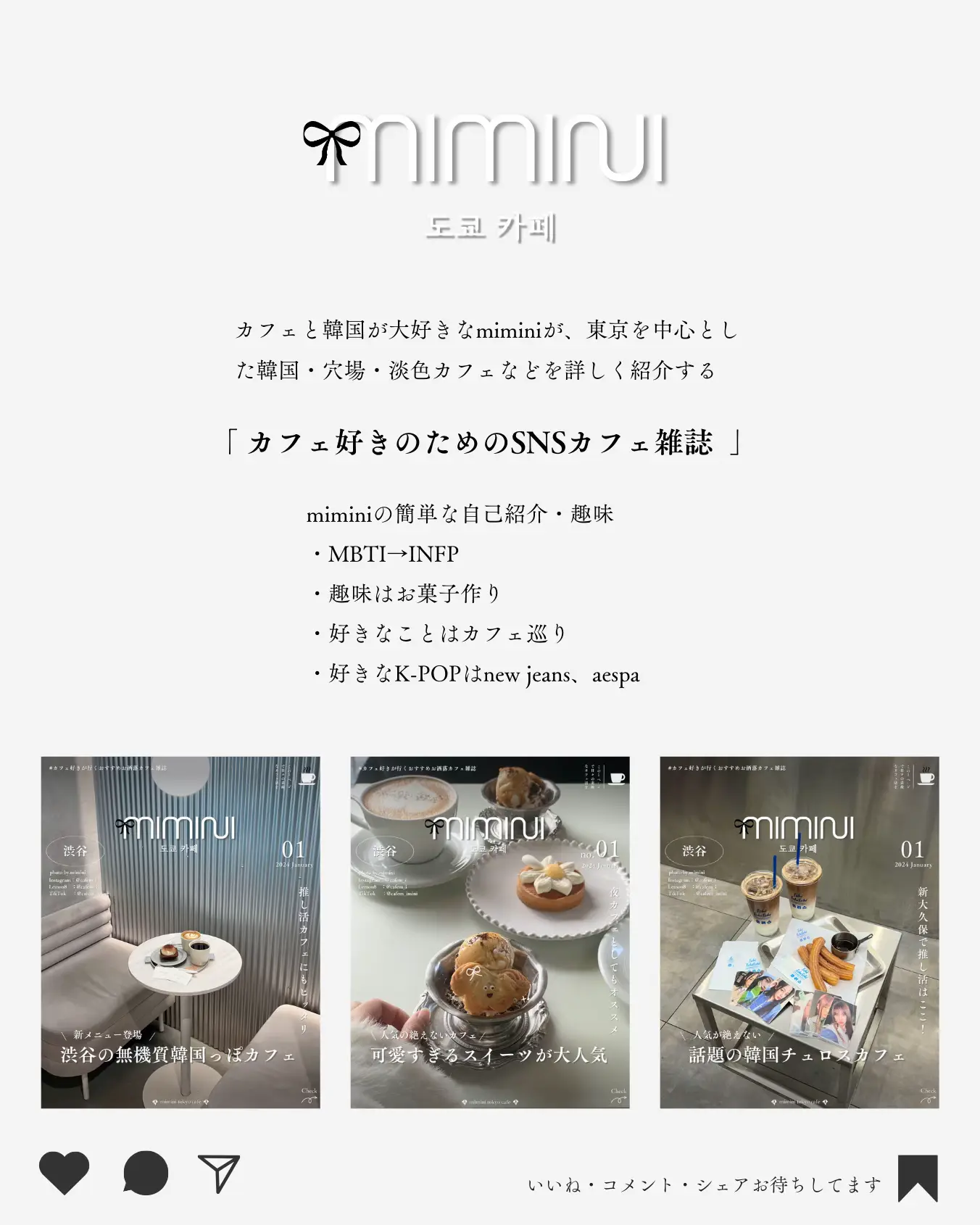 【渋谷】渋谷で推し活するならここ!無機質韓国っぽカフェ🫶🏻 | 𝐦𝐢𝐦𝐢𝐧𝐢🎀東京カフェが投稿したフォトブック | Lemon8