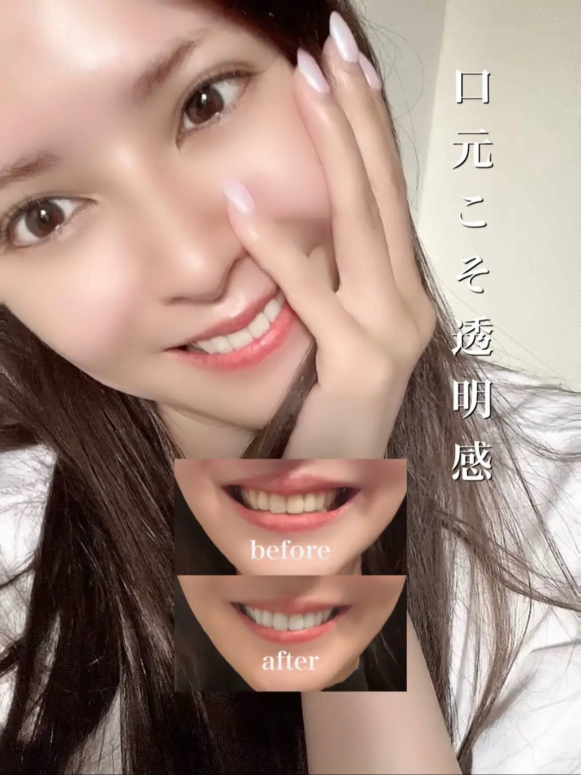 歯の色って大切！口元ケアもしっかりと🦷 | shiho💍オイリー女美容の投稿動画 | Lemon8