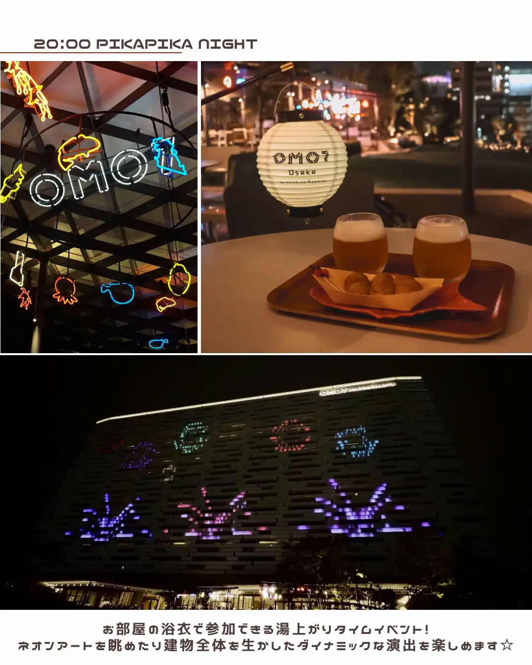 【大阪🐙】星野リゾートが運営 OMO7に泊まってみた‼️ | 東京おでかけプラン🌻MISAが投稿したフォトブック | Lemon8