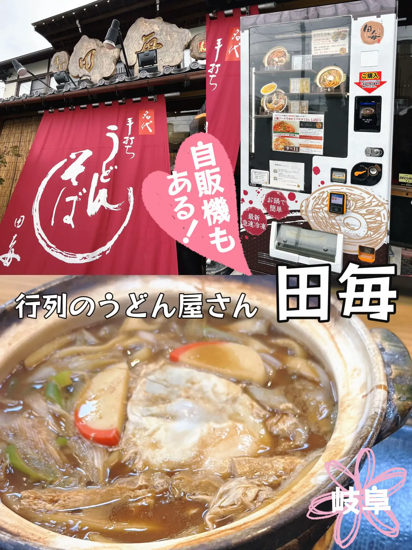 【岐阜】行列の絶えないうどん屋さん「田毎」 | nao_東海おでかけが投稿したフォトブック | Lemon8
