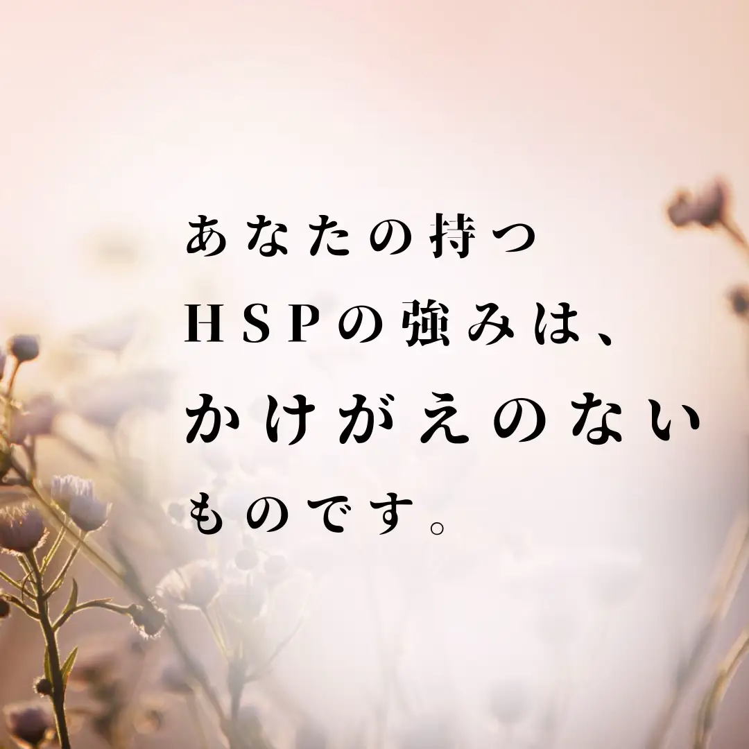 HSP s Sixth Sense | Gallery posted by ともこ | 内向型HSPの日々 | Lemon8