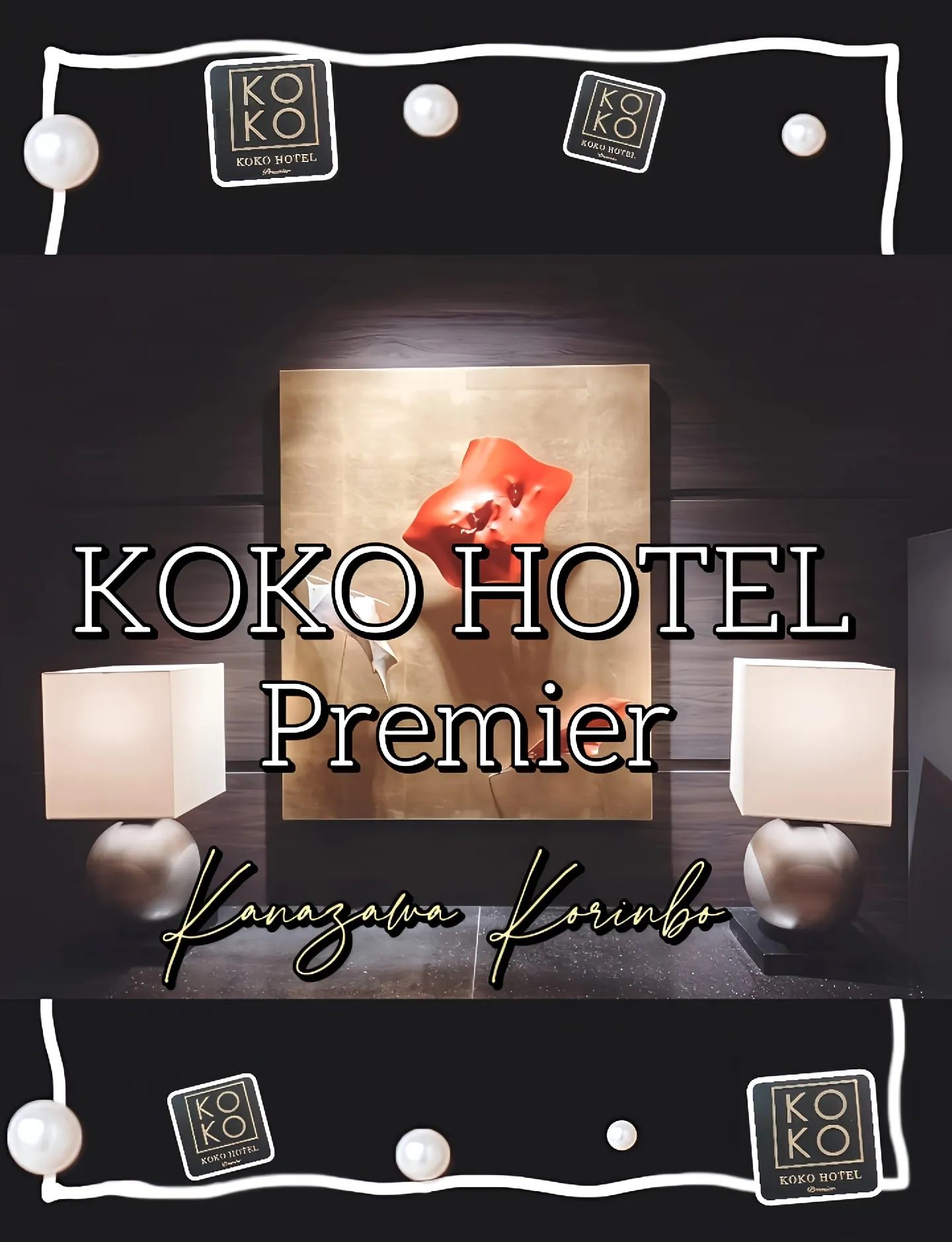 【โรงแรม Ishikawa ☑Kanazawa】 COSPA แข็งแกร่งที่สุด ดีกับ KOKO (ที่นี่)! | แกลเลอรีที่โพสต์โดย ...