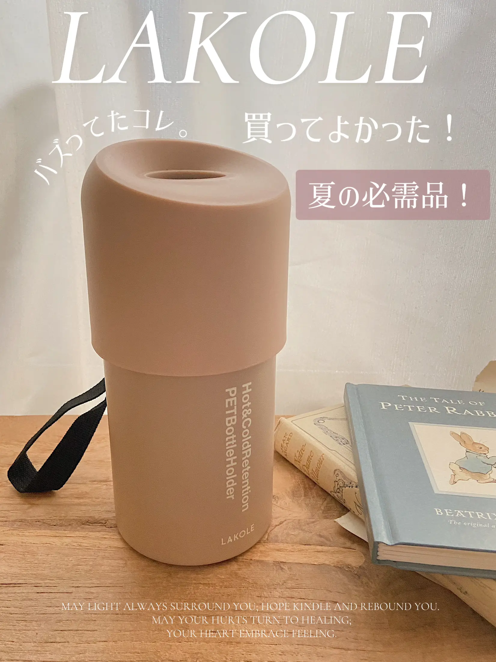夏の必需品☀️デスクに置いても可愛い！『LAKOLEペットボトルホルダー』 | EMIKAが投稿したフォトブック | Lemon8