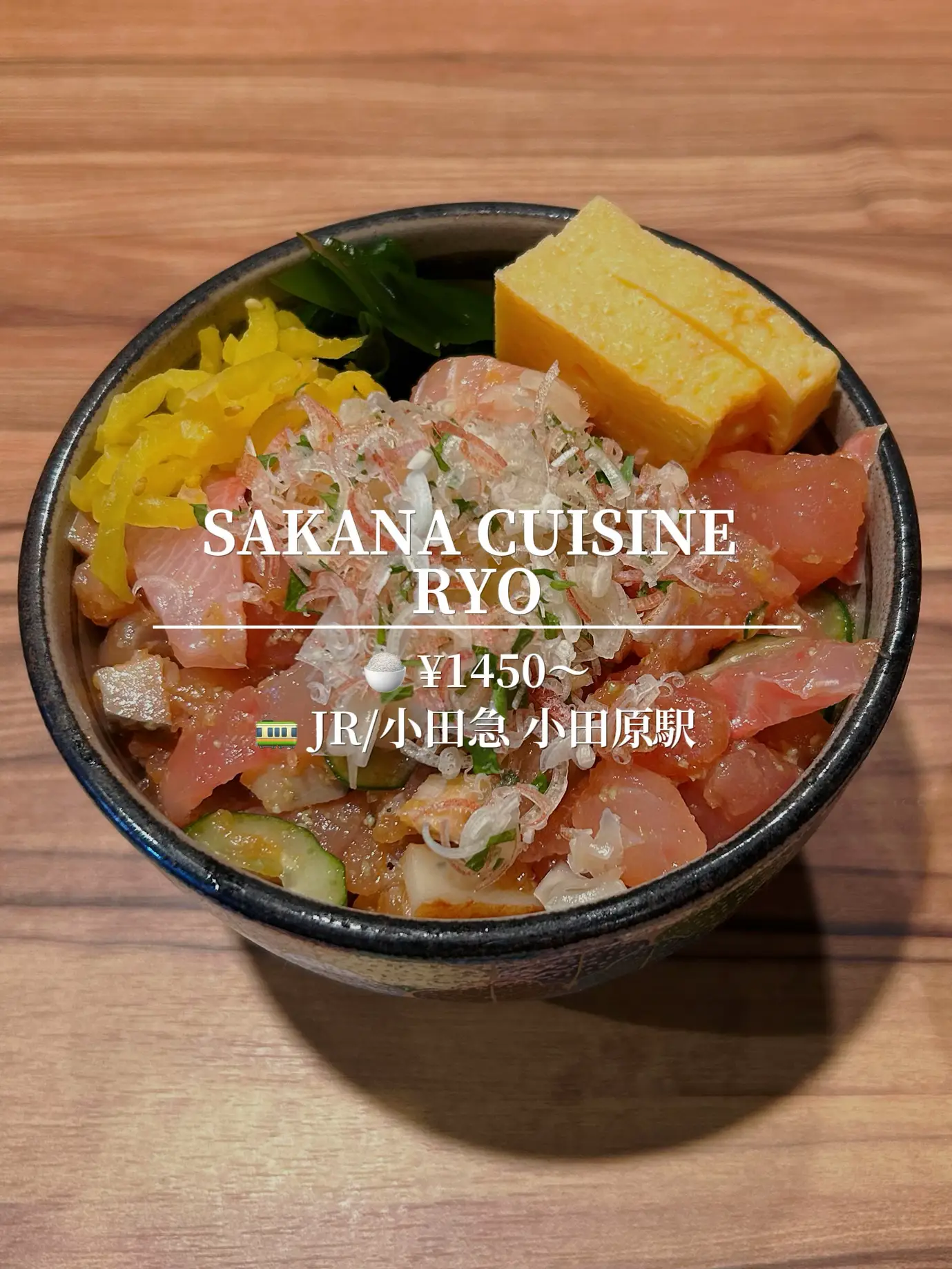 こんな豪華なまかない丼があって良いのか！？？小田原 SAKANA CUISINE RYO | 食いしん忘備録@wkenkenが投稿したフォトブック | Lemon8