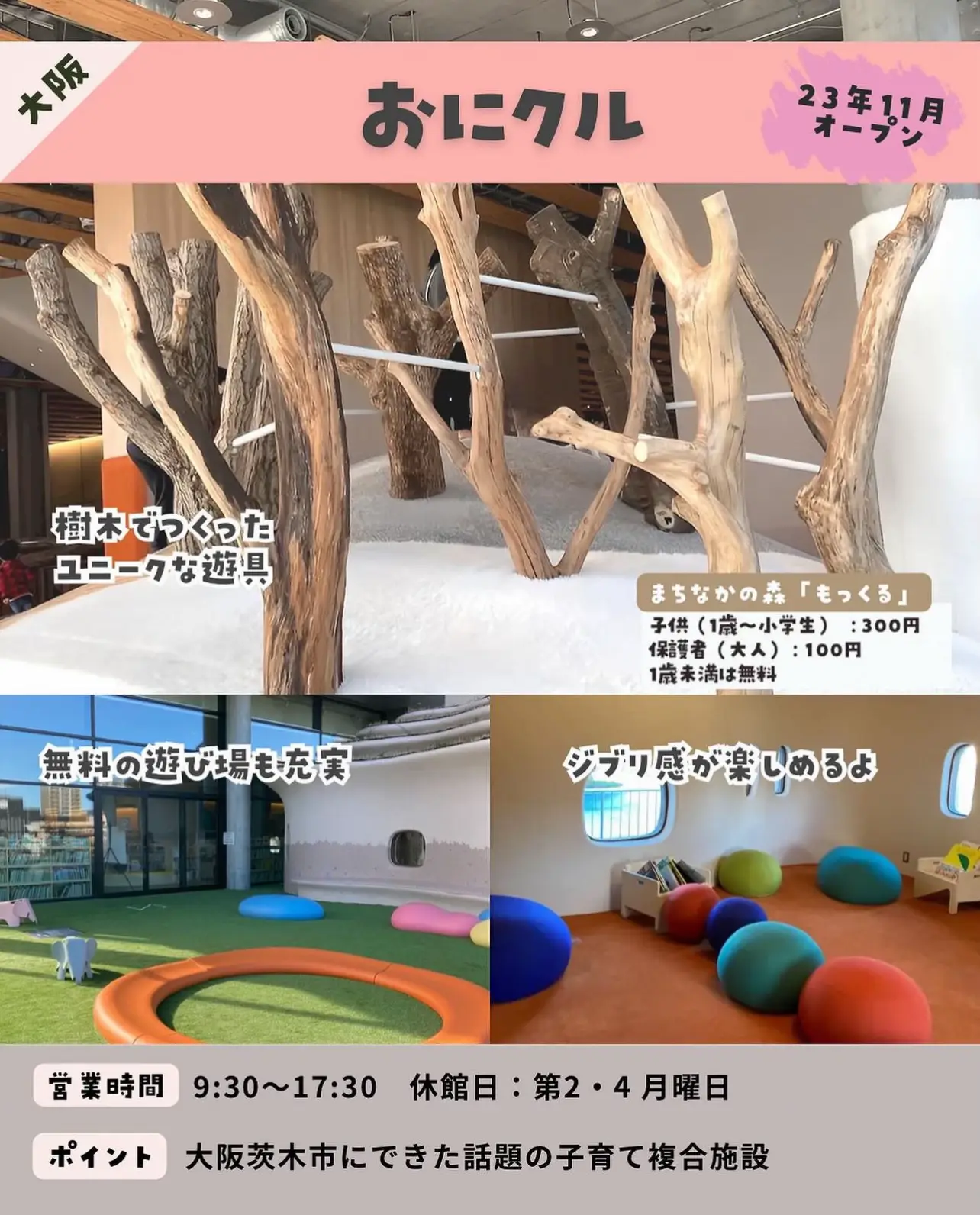 9 new indoor spot open in 2023 | Gallery posted by ひまり🌻大阪発おでかけガイド | Lemon8