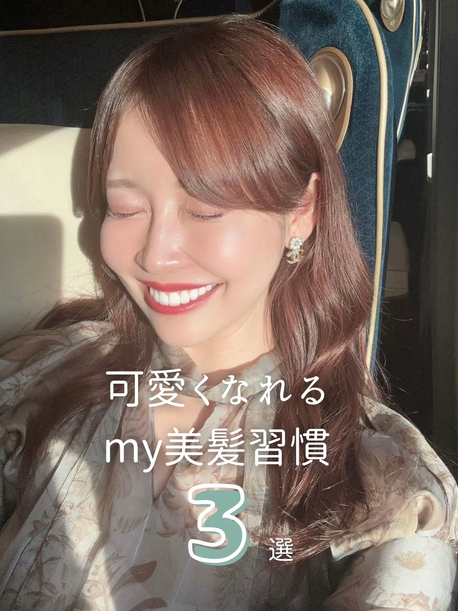 นิสัยผมสวยในหน้าหนาว☃️ ️ | แกลเลอรีที่โพสต์โดย YUKI | Lemon8