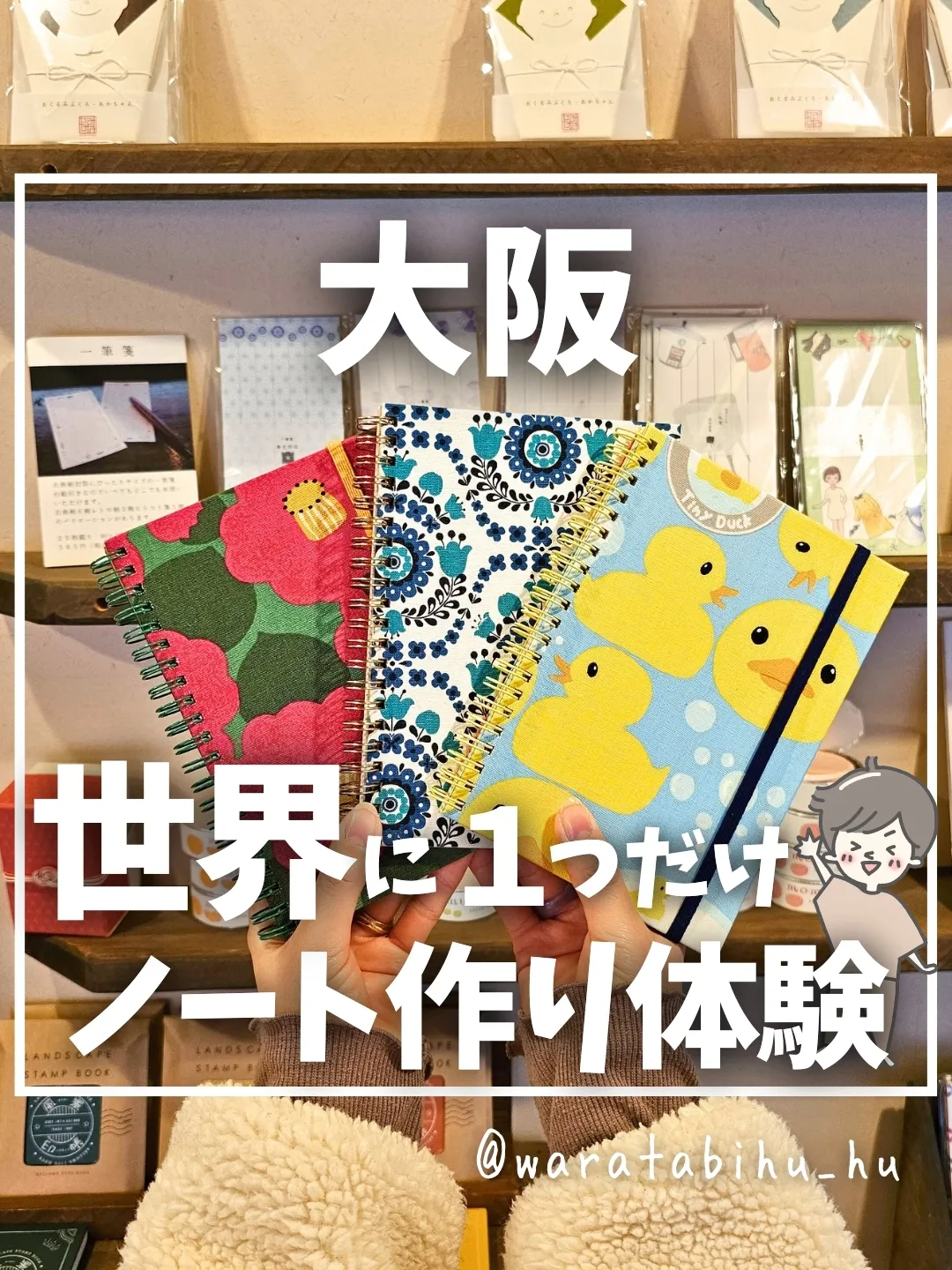 世界に一つだけのオリジナルノート作り体験 | わら旅夫婦の投稿動画 | Lemon8