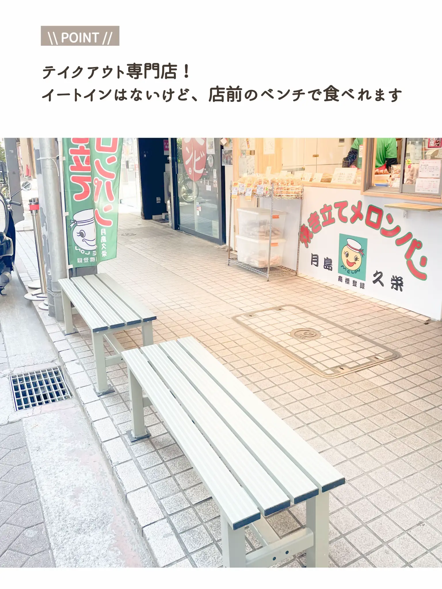 【ワンコイン食べ歩き】月島で1番有名!?焼きやてメロンパン専門店♡月島久栄 しおr焙煎士🥨東京カフェ紹介が投稿したフォトブック Lemon8