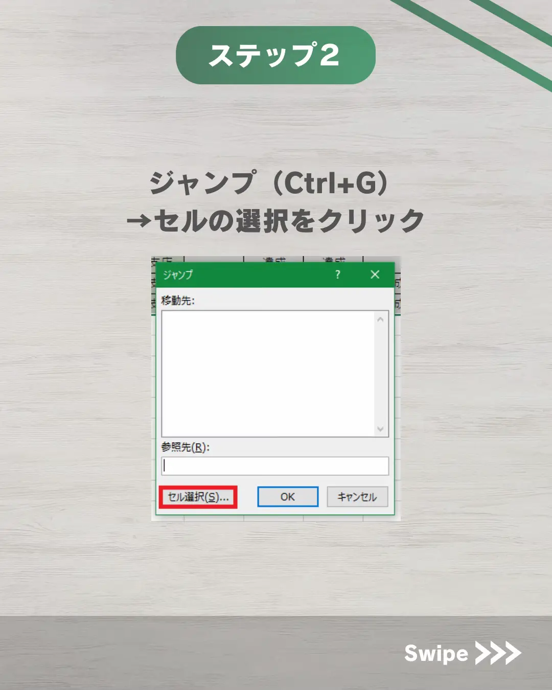 คุณใช้ Ctrl+G ใน Excel หรือไม่? | แกลเลอรีที่โพสต์โดย ゆのん｜エクセルで働き方改革 | Lemon8
