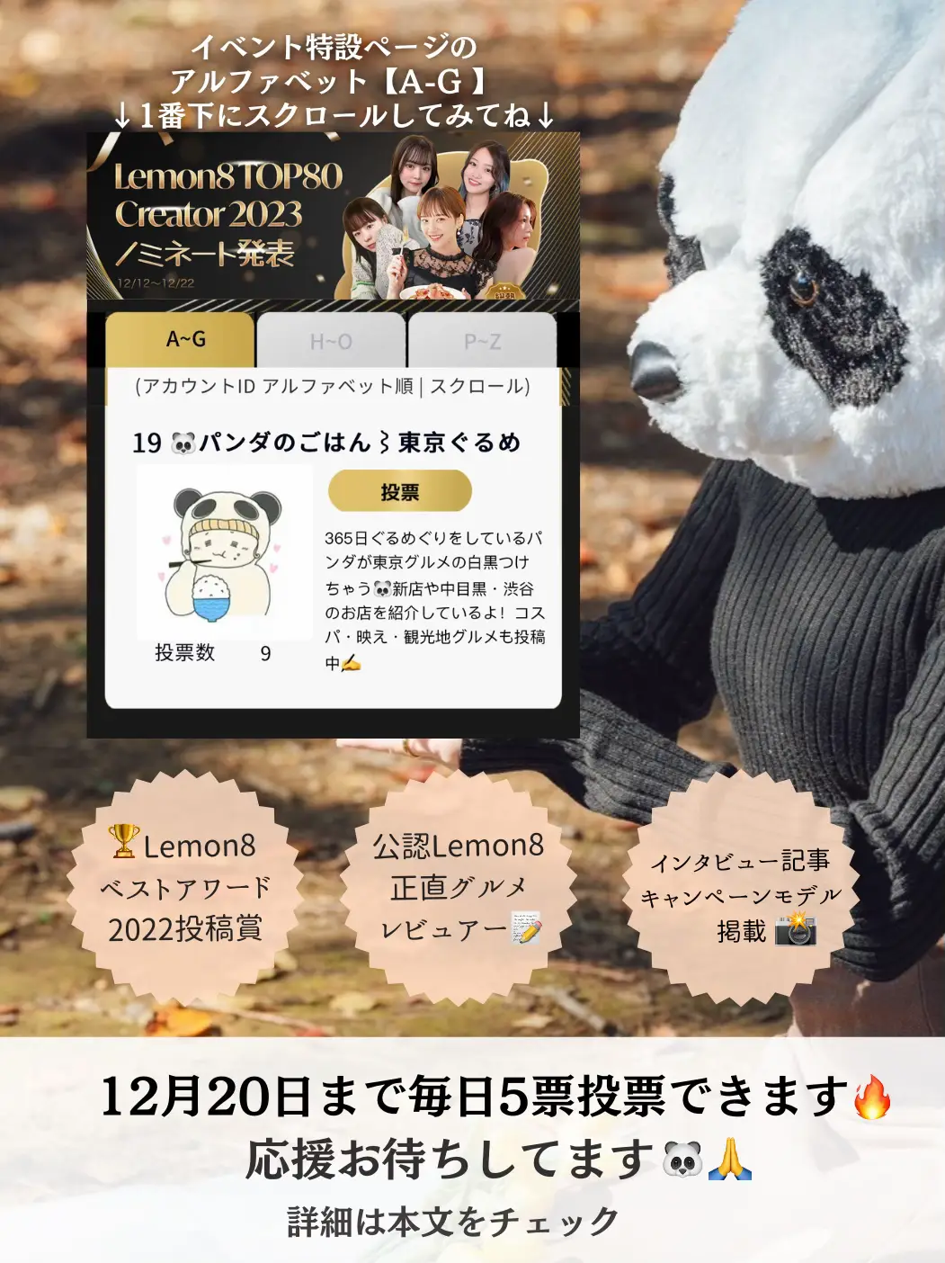 [รอการโหวตของคุณ🐼] ได้รับเลือกให้เป็นหนึ่งใน 80 ผู้สร้างที่กระตือรือร้นที่สุดใน Lemon8 🏅 "2023 ...