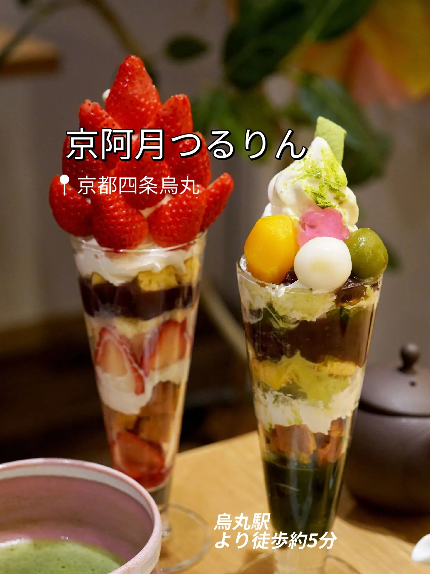 Kyoto Shijo Karasuma 】 Matcha parfait of a long-established Japanese ...