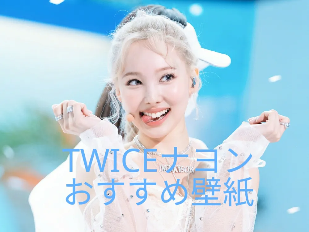 TWICEナヨンおすすめ壁紙 | みみ🩷🫧が投稿したフォトブック | Lemon8