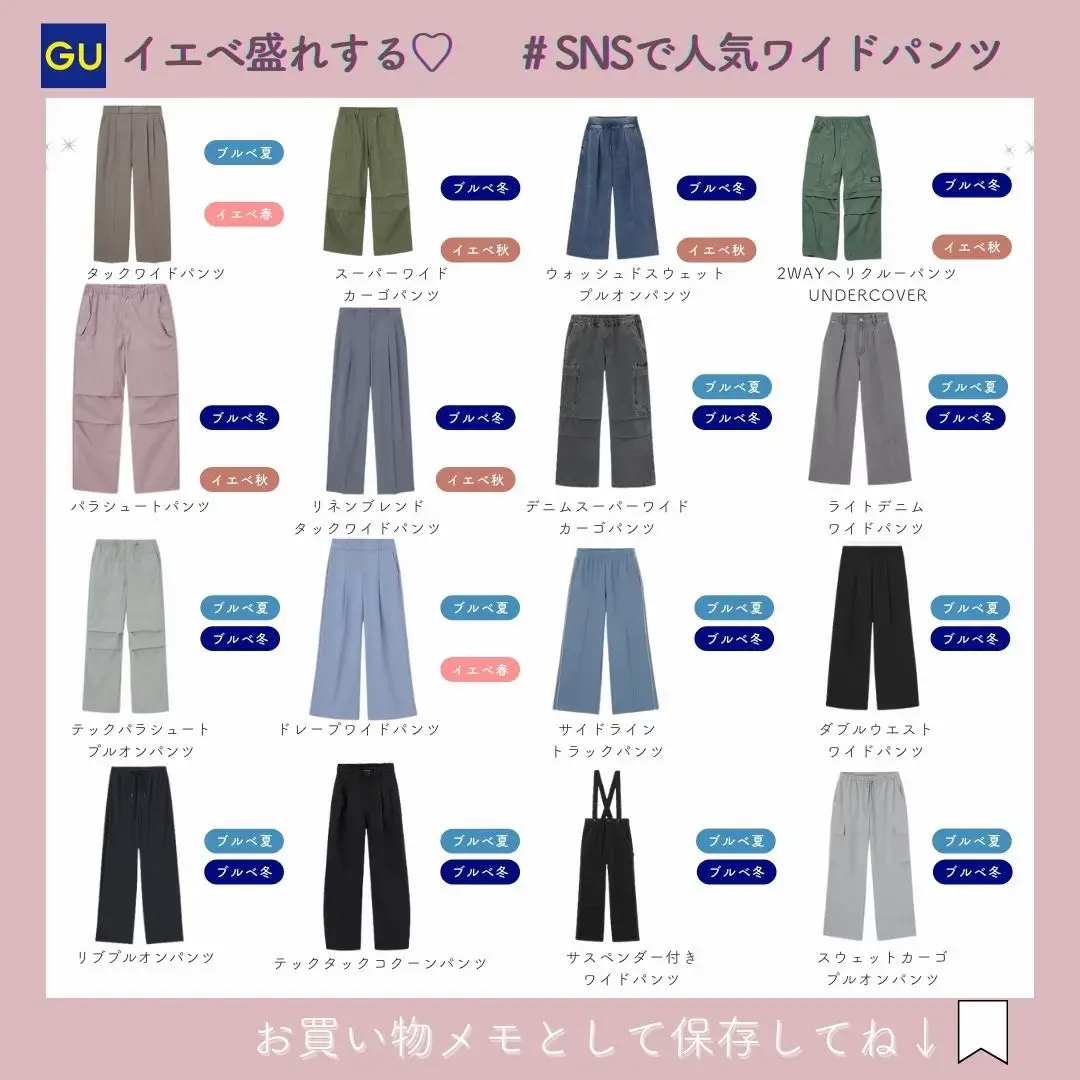 GUから、 イエベさん向け!!SNSでバズり中ワイドデニム16選 | 垢抜け イエベ研究所が投稿したフォトブック | Lemon8