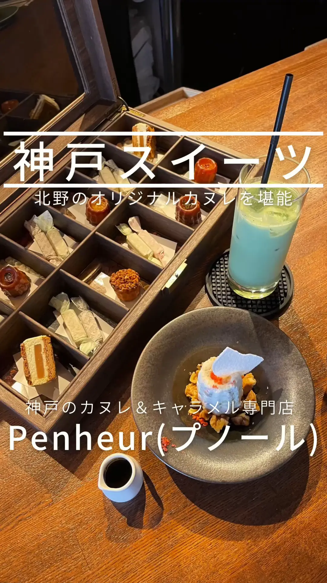 「Penheur(プノール)」 | kobe_infoの投稿動画 | Lemon8