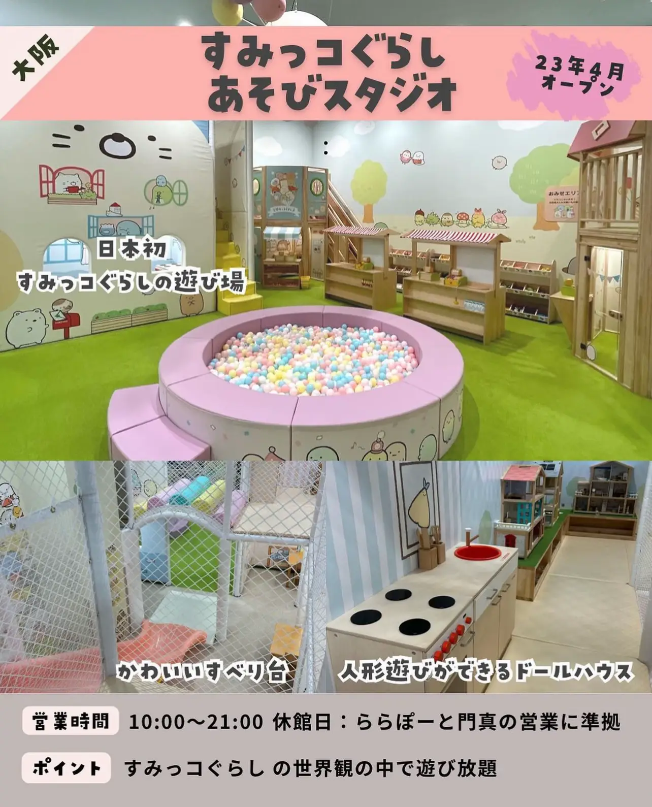 9 new indoor spot open in 2023 | Gallery posted by ひまり🌻大阪発おでかけガイド | Lemon8