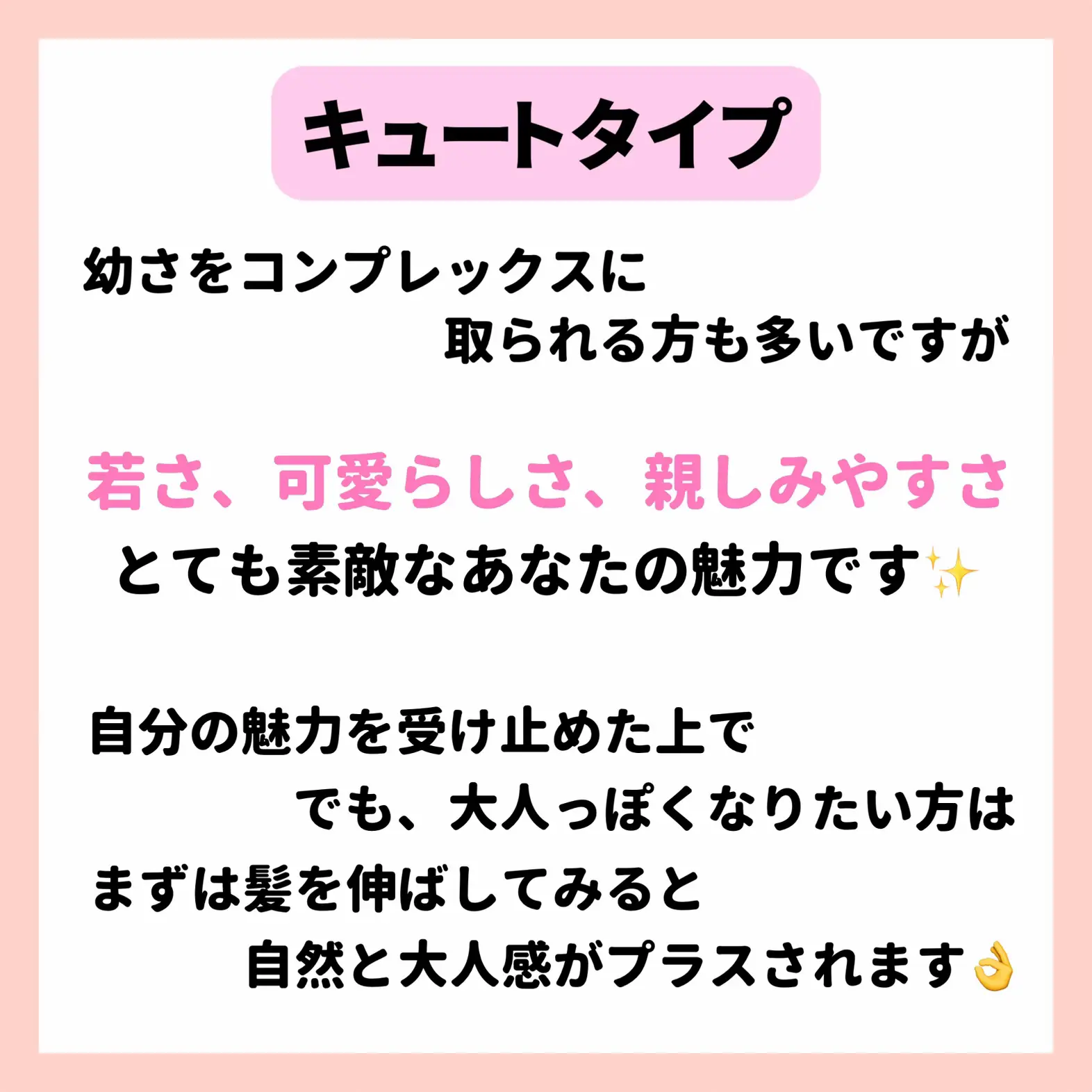 顔タイプ診断®︎〜キュートタイプ〜 顔タイプ診断で似合わせ美容師が投稿したフォトブック Lemon8