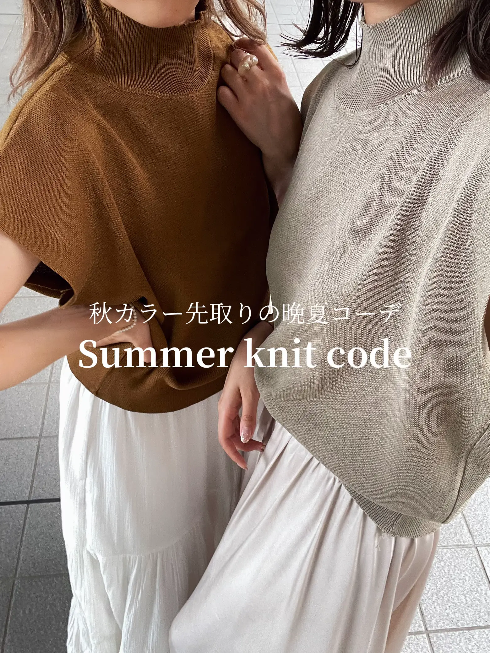 [Autumn color advance 🍂] Late summer coordination using summer knit🧶 ...