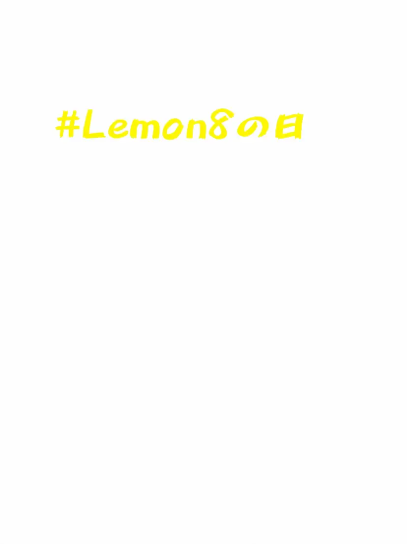 #Lemon8の日 | ayakoが投稿したフォトブック | Lemon8