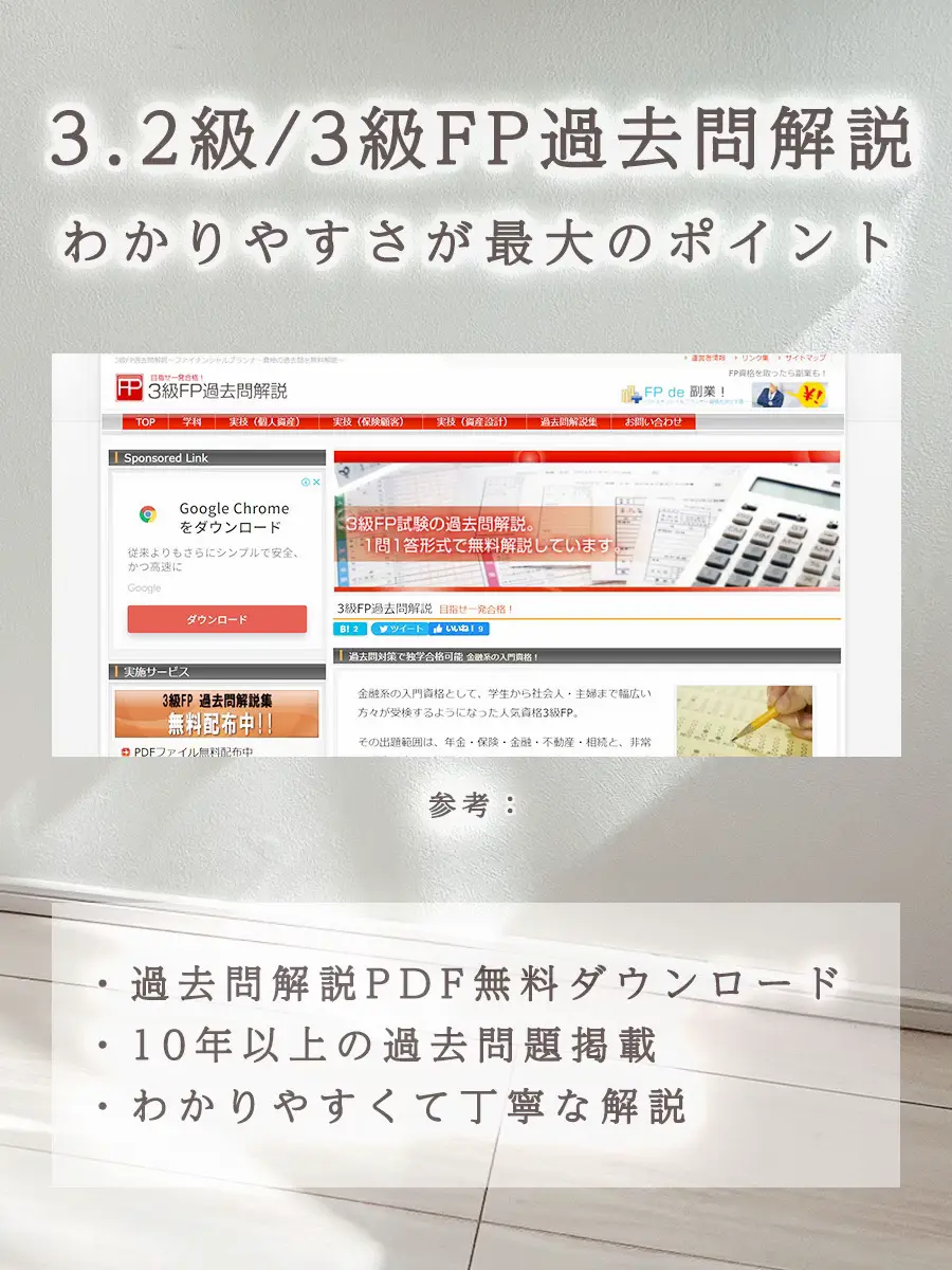 FP2級/3級学習サイトおすすめ3選 ️ | もか@資格マニア|効率重視が投稿したフォトブック | Lemon8
