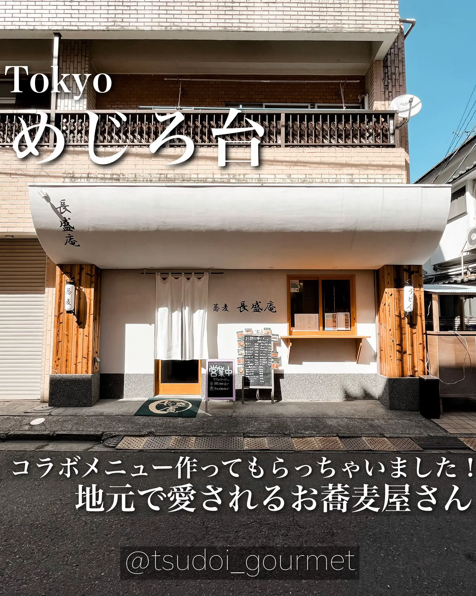 Soba shop loved by locals | Gallery posted by Tsudoi多摩のカフェグルメ | Lemon8