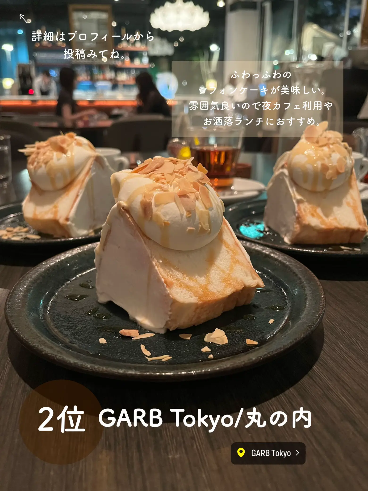 [ฉันต้องการทำซ้ำในปี 2024] ♡สรุปคาเฟ่โตเกียว ♡ | แกลเลอรีที่โพสต์โดย カフェ巡り┊aiiro. | Lemon8