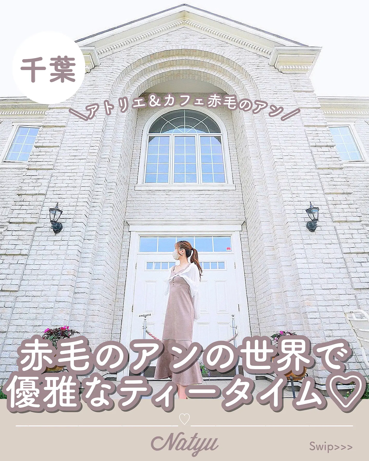 乙女心をくすぐる🫶赤毛のアンをテーマにしたかわいいカフェ☕️💓 | Natyu @関東おでかけ情報が投稿したフォトブック | Lemon8