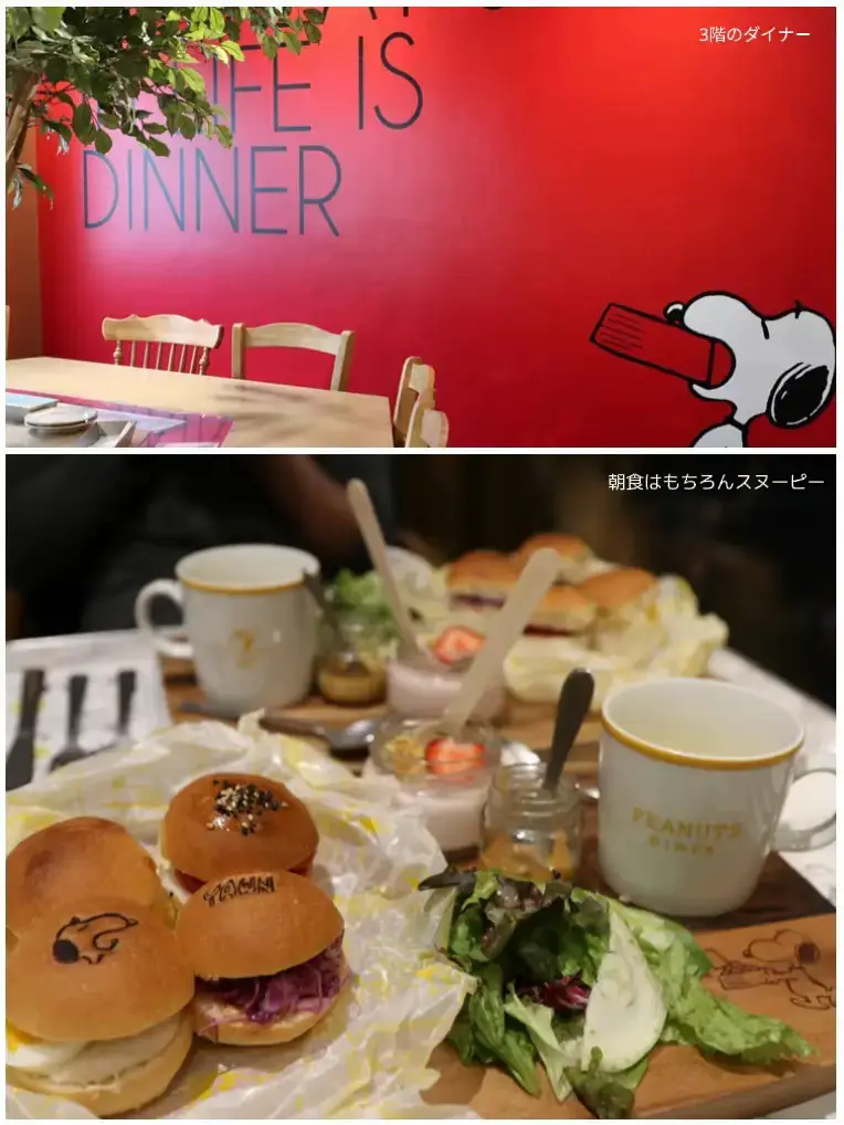 【ホテル丸ごとスヌーピー】争奪戦必至のPEANUT HOTEL | MEGUMI | Travelが投稿したフォトブック | Lemon8