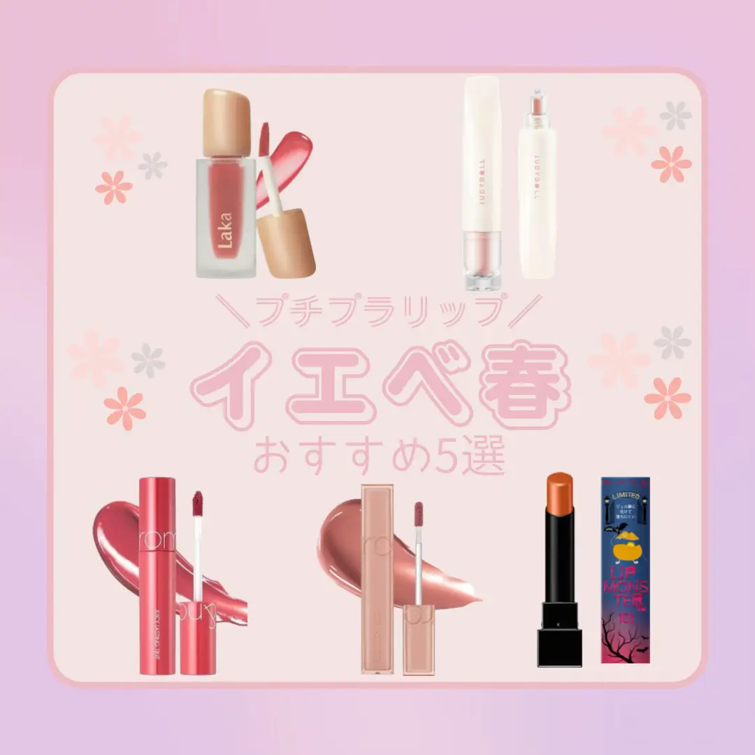 [Yebe spring recommended 🌸 lip] | Gallery posted by chouchou | Lemon8
