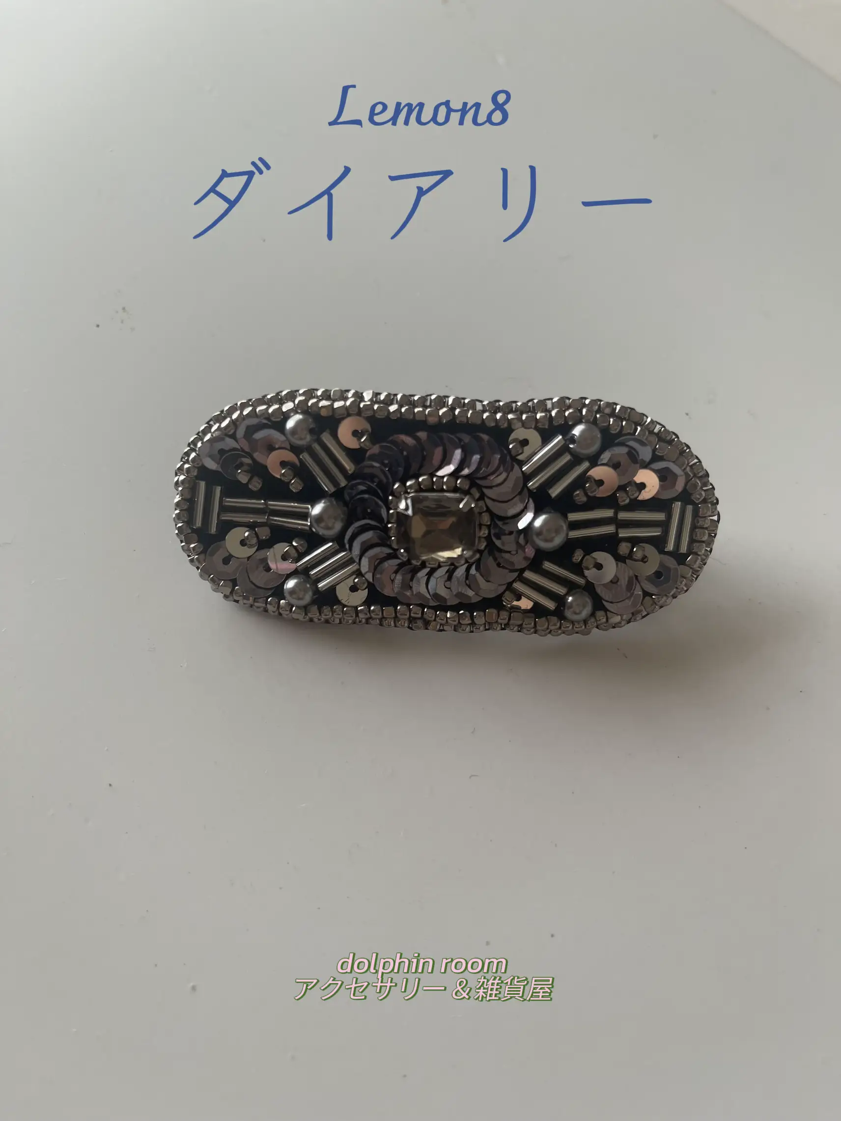 ハンドメイド バレッタ ビーズ刺繍 レジン 危なっかしい ハンドメイド バレッタ ビーズ刺繍 レジン 危なっかしい
