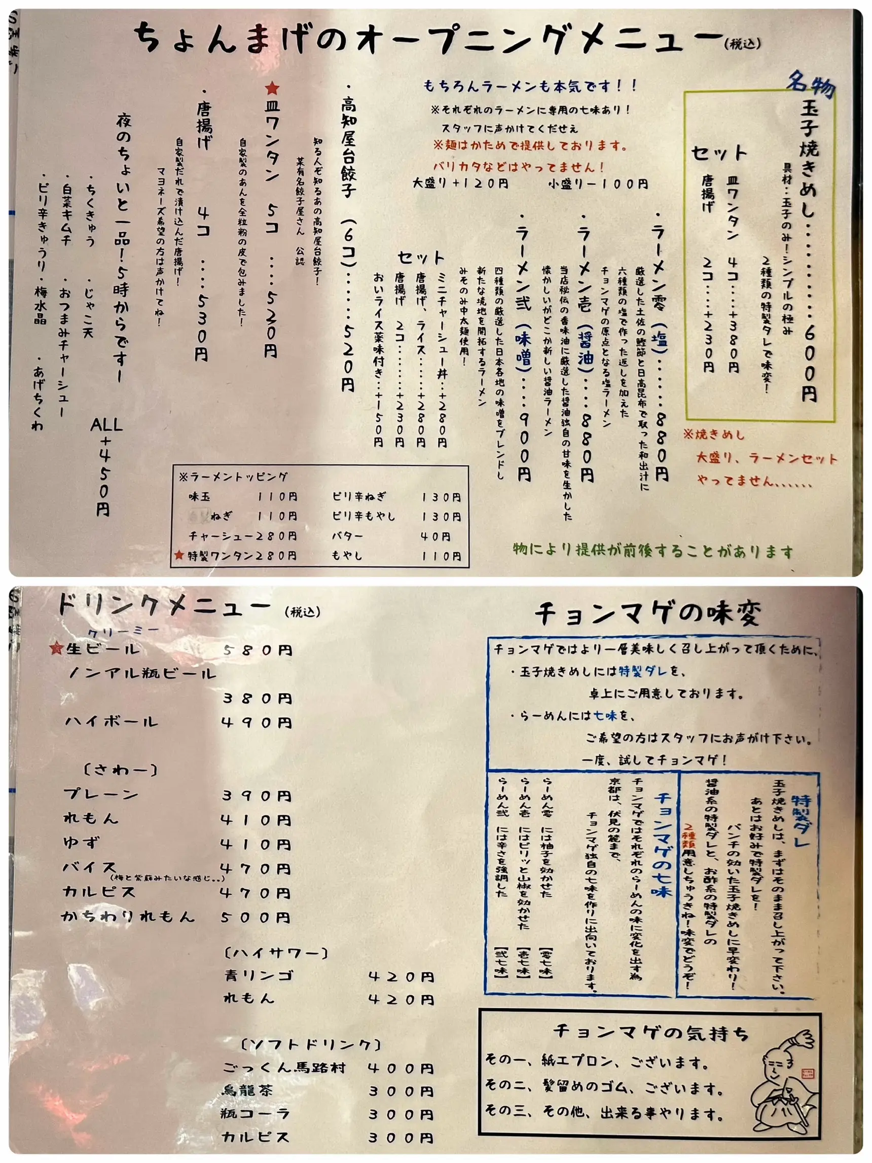 Ramen Chonmage (Osaka · Umeda) Kochi specialty "Tamagoyaki rice ...