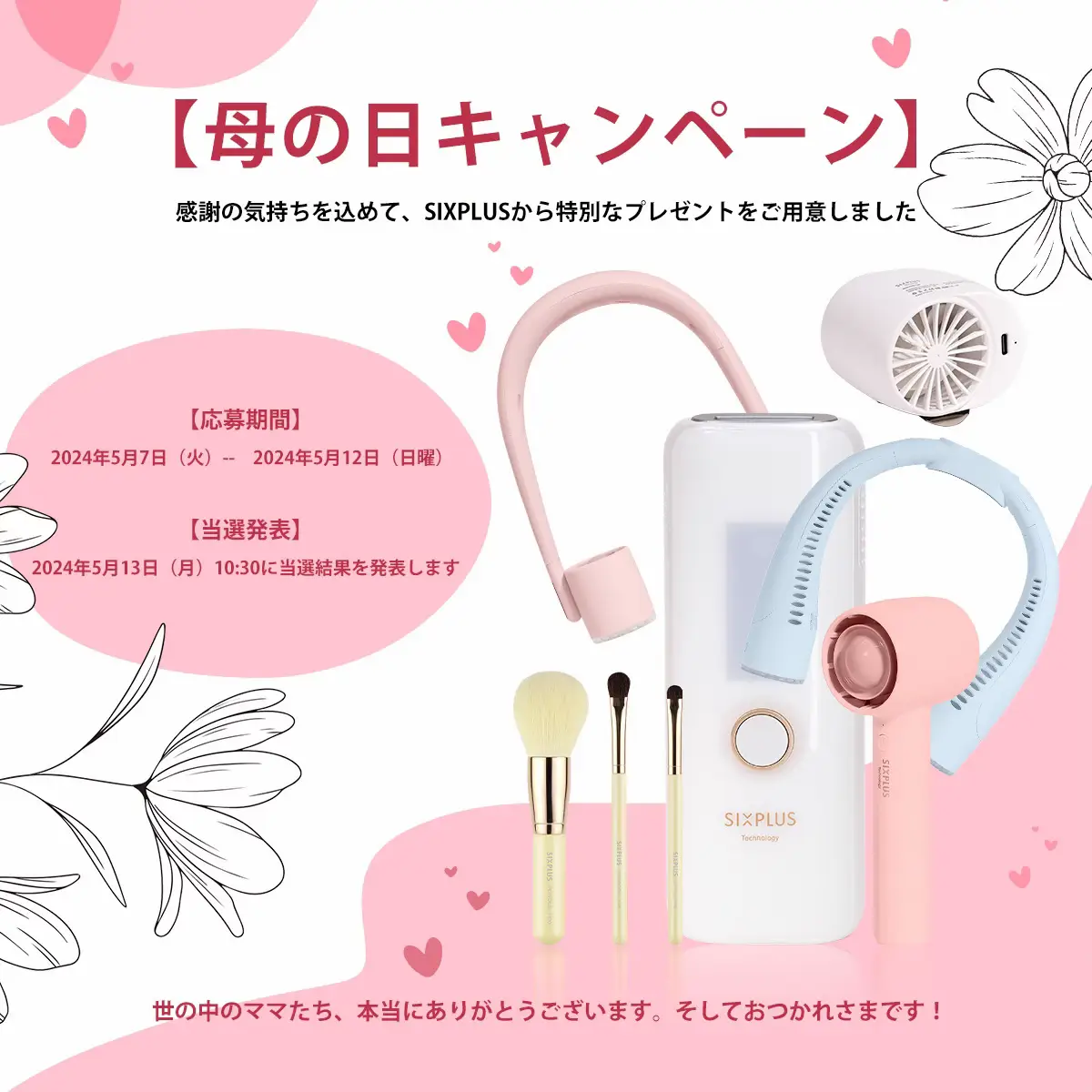 【母の日キャンペーン】 | SIXPLUS Tokyoが投稿したフォトブック | Lemon8