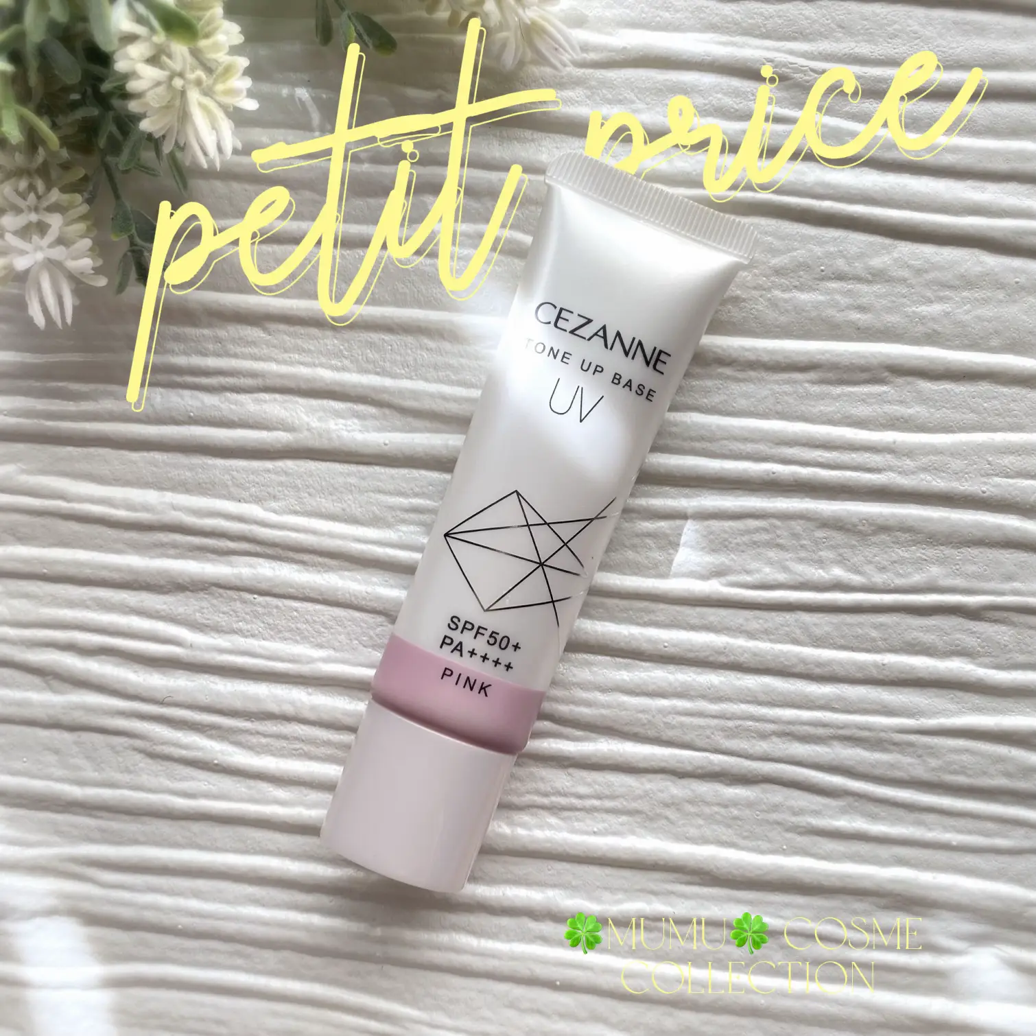 プチプラ【セザンヌ】ヘビロテcosme⑤UVトーンアップベース | 🍀mumu cafe🍀が投稿したフォトブック | Lemon8