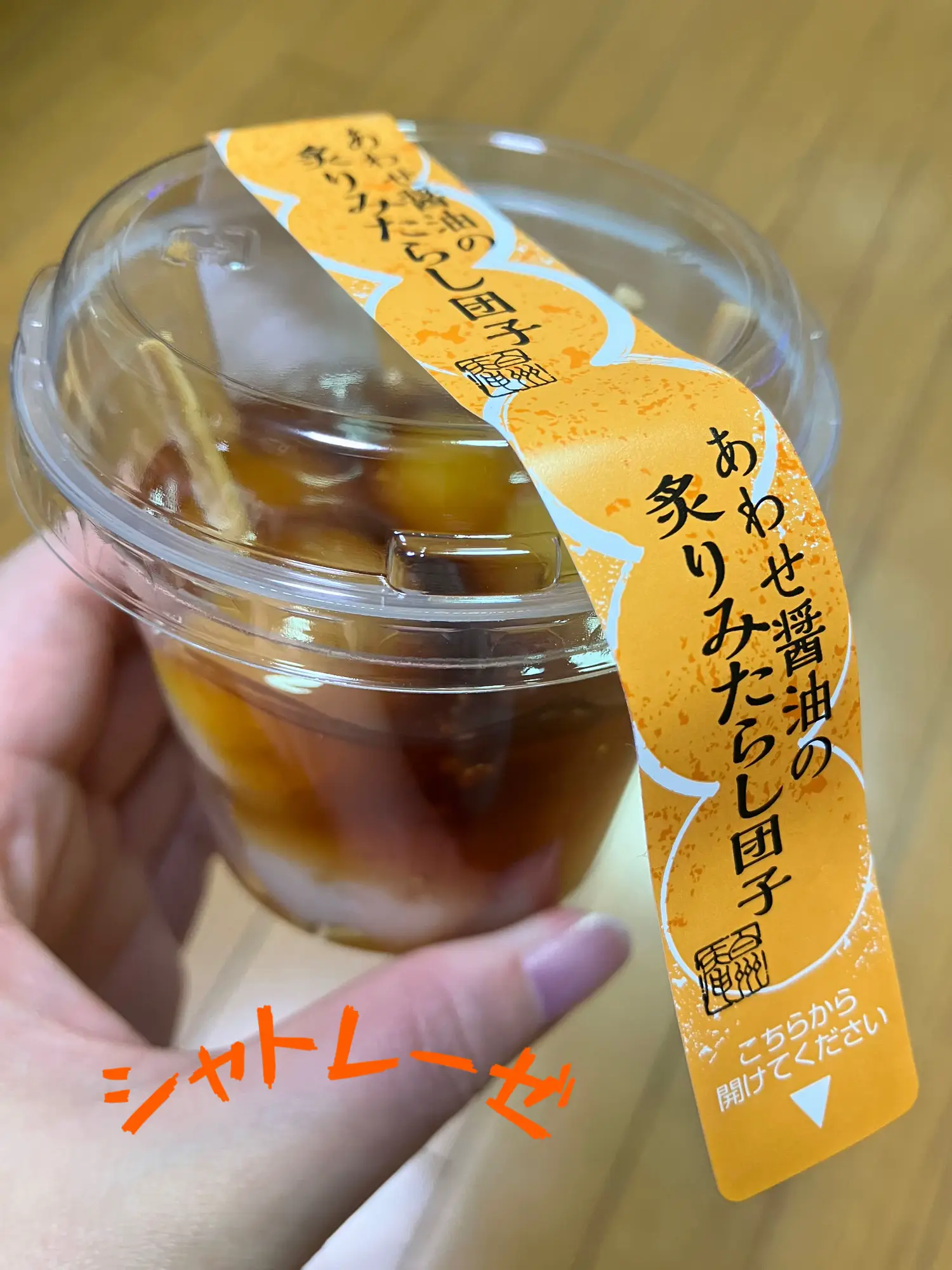 Chateraise ถ้วย🍡 Mitarashi Dango | แกลเลอรีที่โพสต์โดย ぷいこ🥕コスメとグルメ | Lemon8