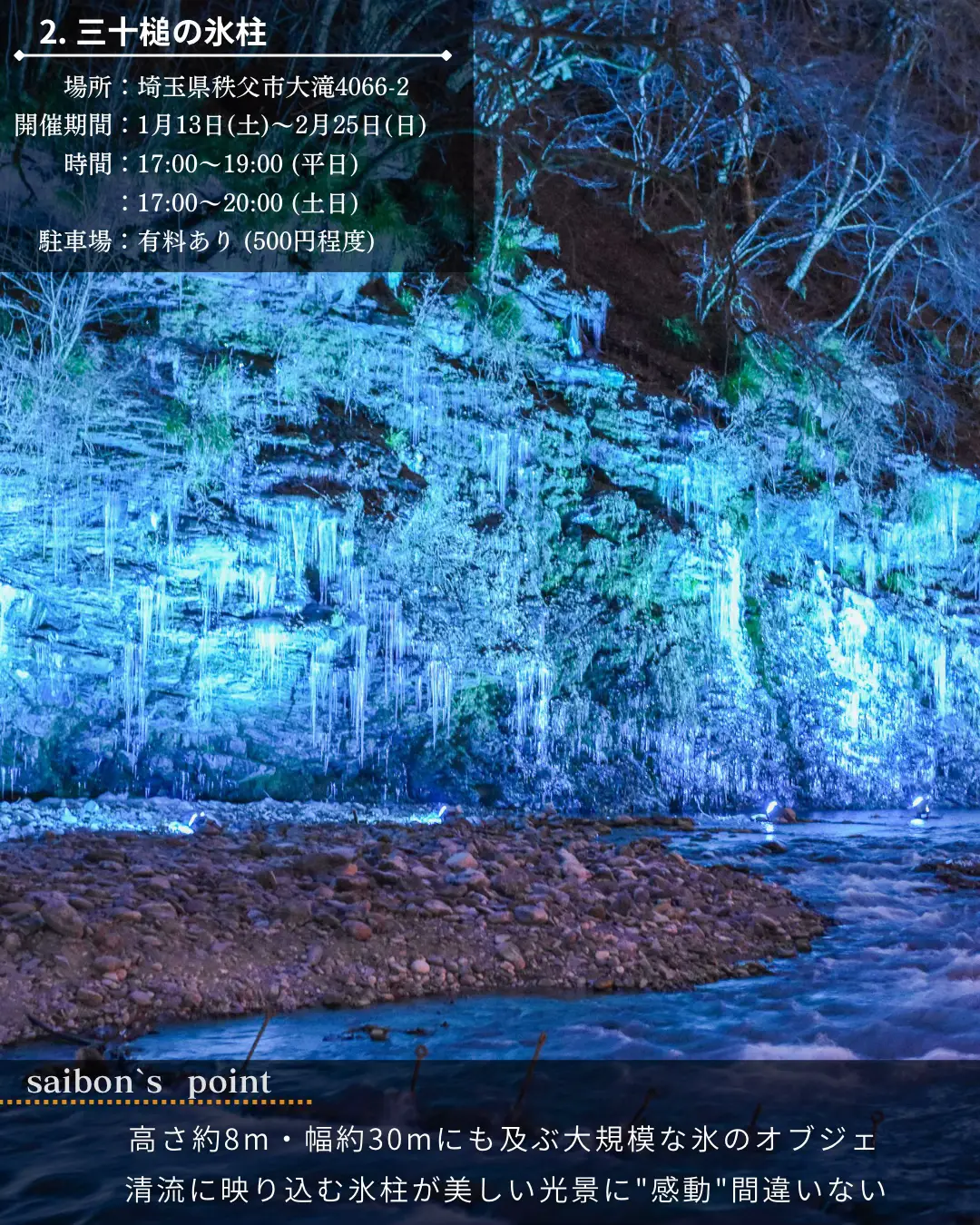 Date 】 3 Illuminations of the Three Major Icicles in Chichibu | Gallery ...