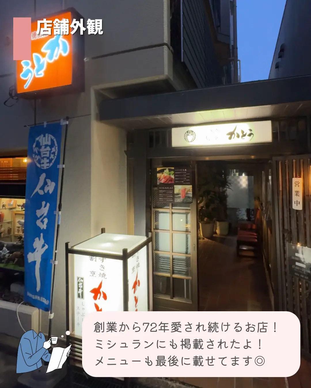 【Sendai Gourmet】รักมา 72 ปีแล้ว! ร้านสุกี้ยากิที่รู้จักกันมานาน🍖 | แกลเลอรีที่โพสต์โดย あおい | 仙台 ...