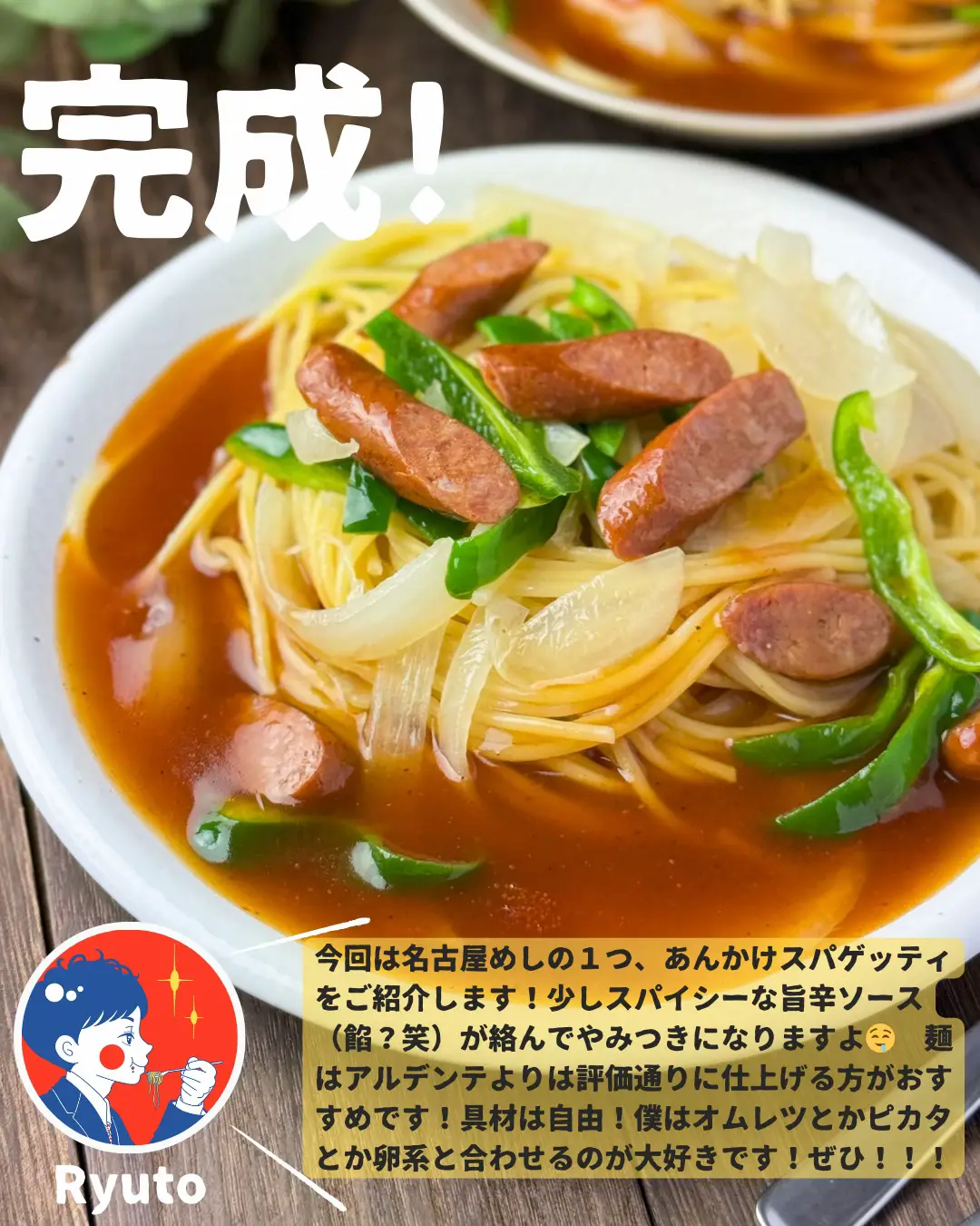 簡単名古屋めし！あんかけスパゲッティ | Ryuto お手軽ごはんが投稿したフォトブック | Lemon8