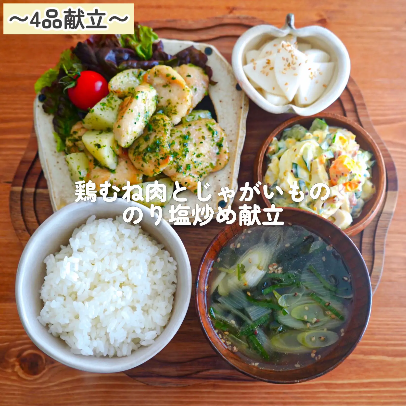 Chicken breast and potato seaweed salt stir-fry menu | Gallery posted ...