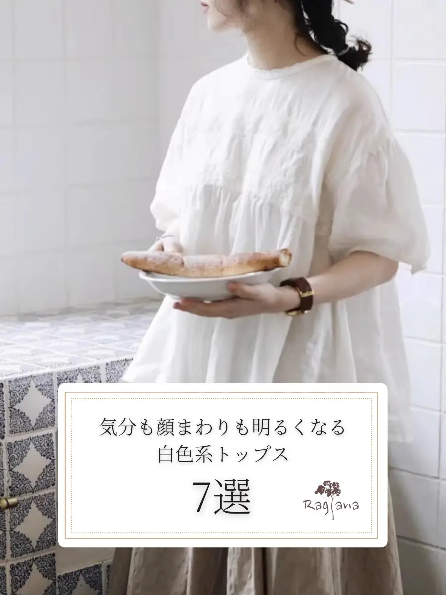 気分も顔まわりも明るくなる白色系トップス🤍7選！ | raglana＊ラグラナが投稿したフォトブック | Lemon8