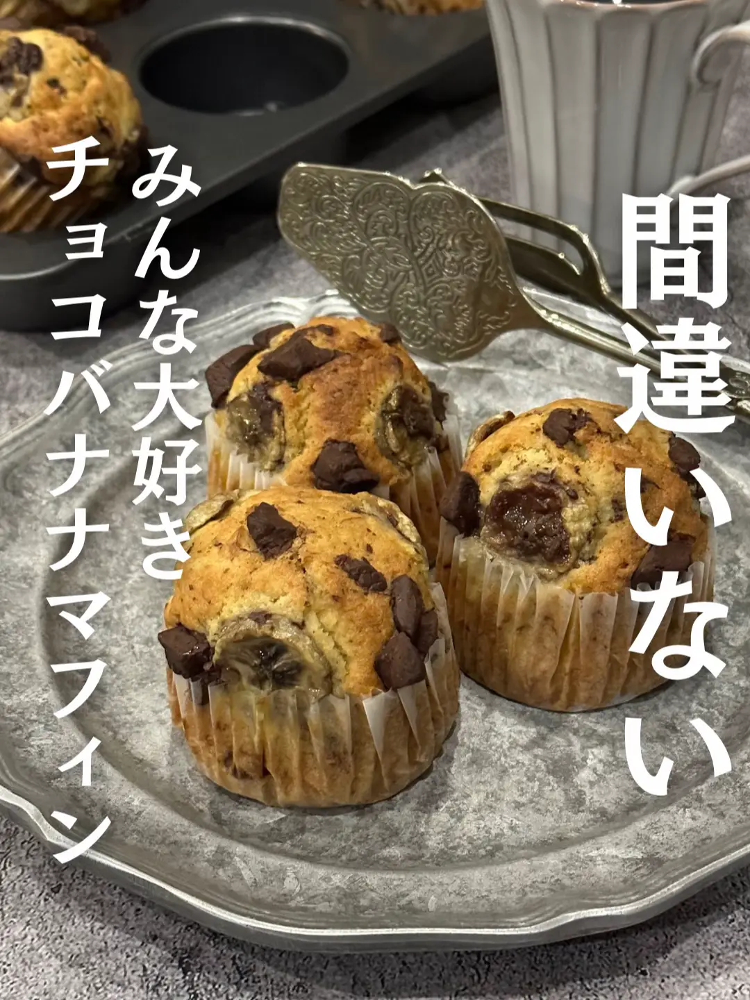 ทุกคนรักมัฟฟินกล้วยช็อคโกแลต | วิดีโอที่เผยแพร่โดย Me | Lemon8